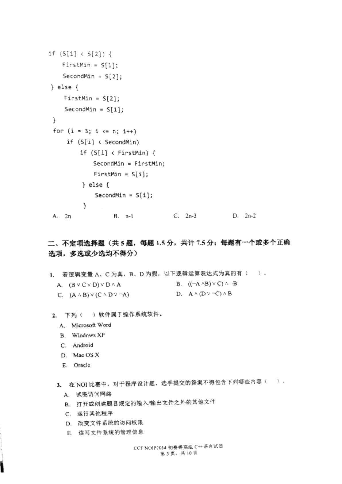 Noip2009 2016提高组c初赛试题及参考答案资源 Csdn文库 资源 Csdn文库 0934