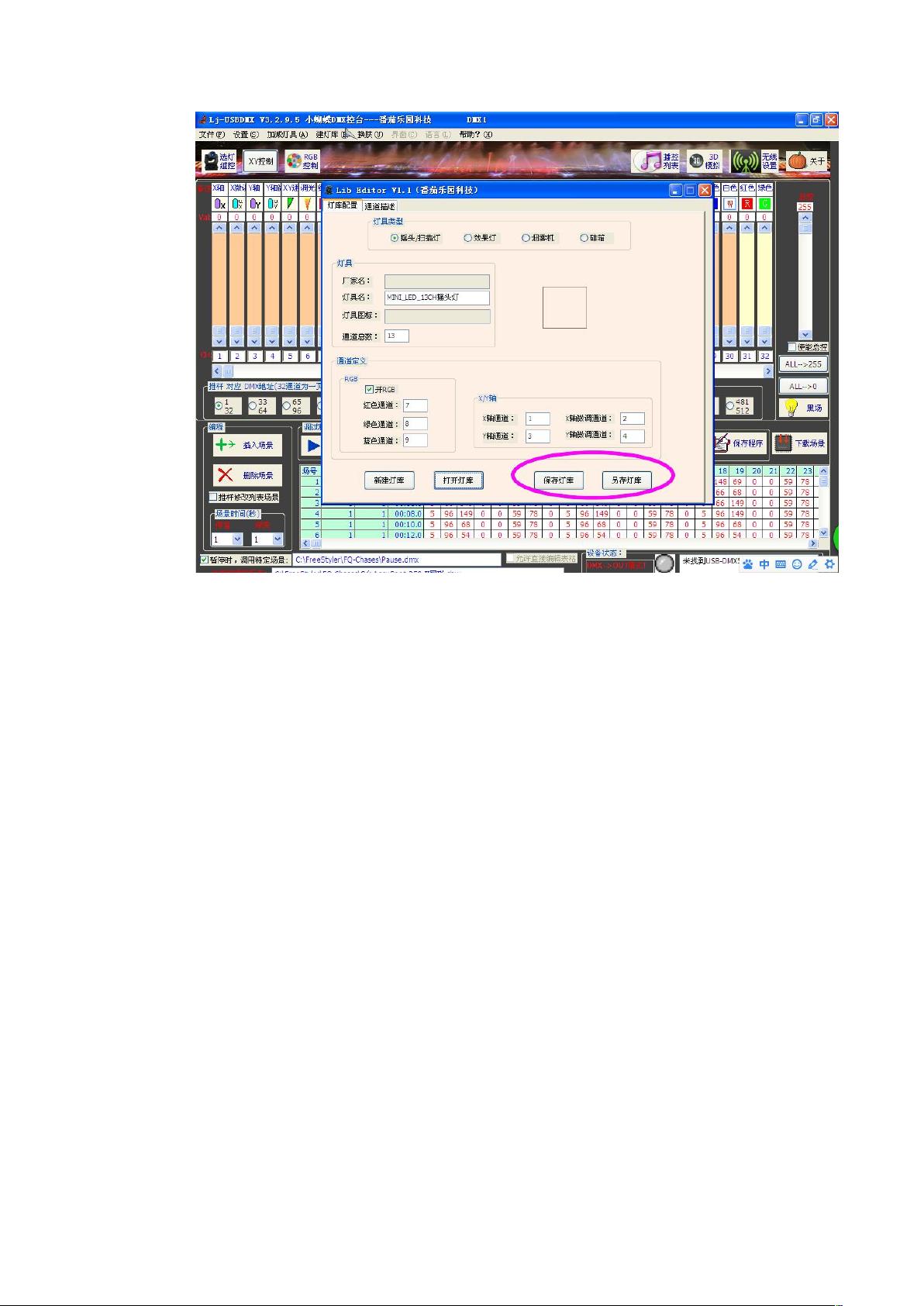 USB-DMX512灯光控台编程软件FQ512V3.3.0.8_fq512操作指南资源-CSDN下载