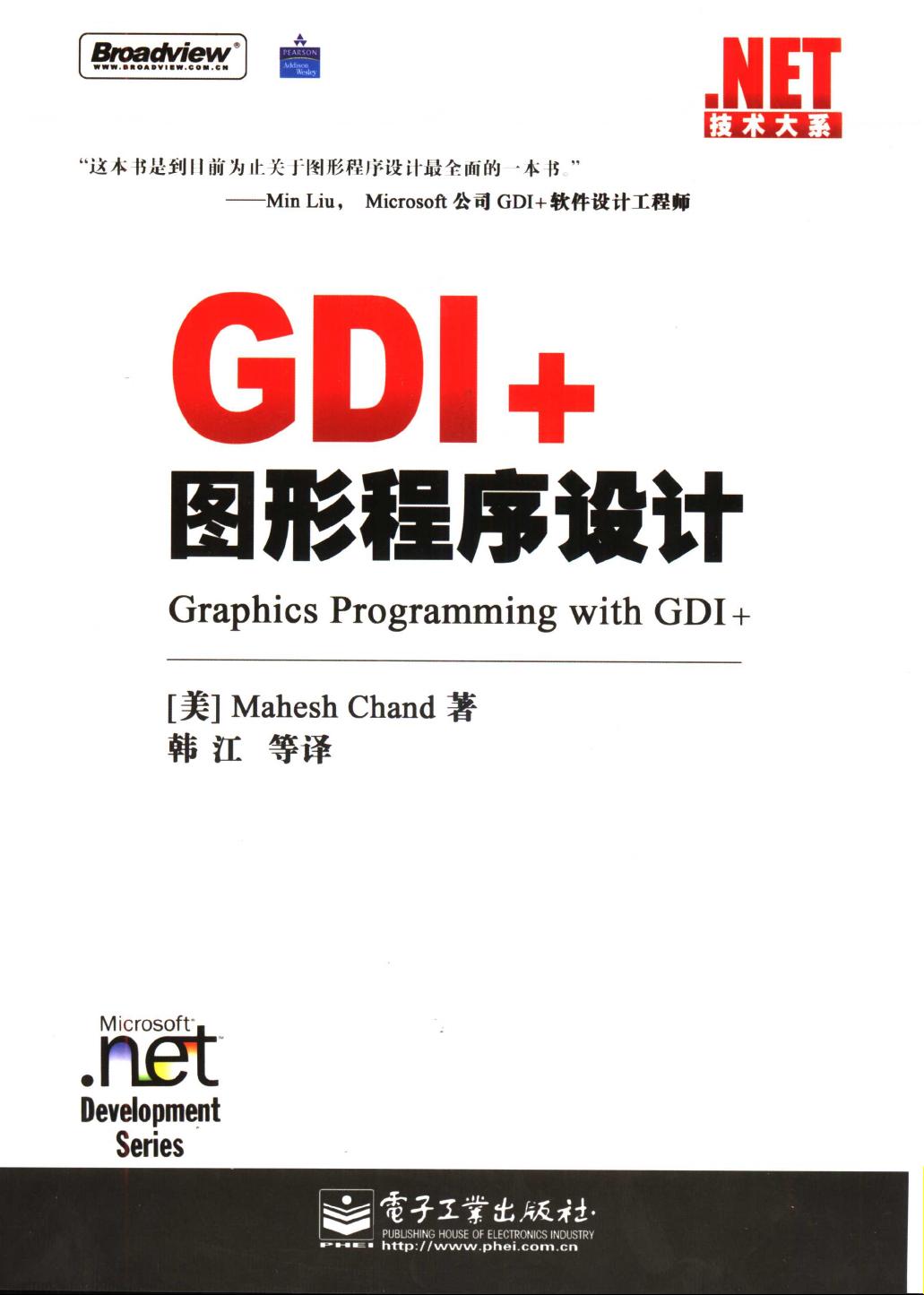 Gdi图像程序设计pdfand源码 电子工业出版社）gdi程序设计pdfgdi图形程序设计pdf资源 Csdn下载