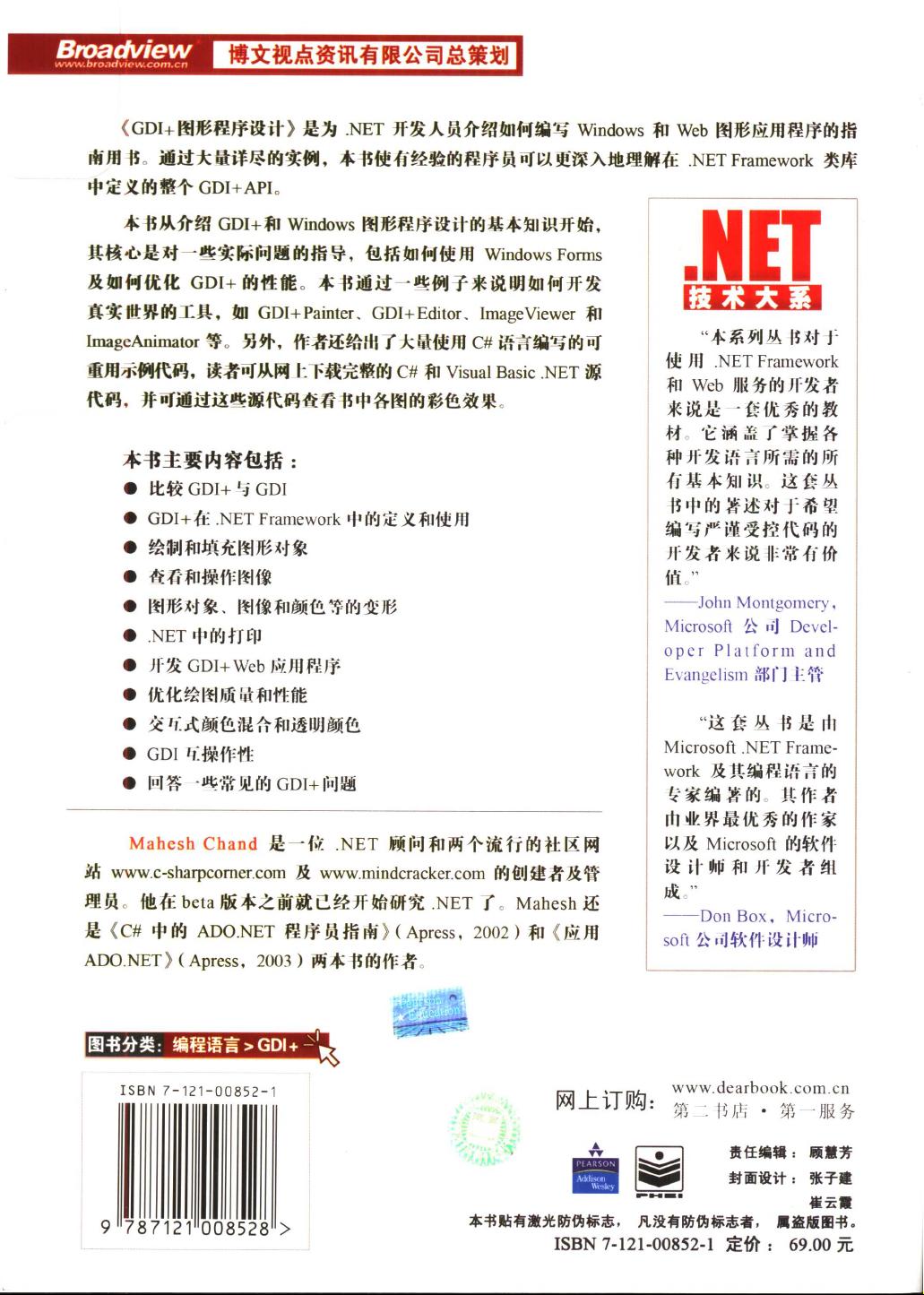 Gdi图像程序设计pdfand源码 电子工业出版社）gdi程序设计pdfgdi图形程序设计pdf资源 Csdn下载