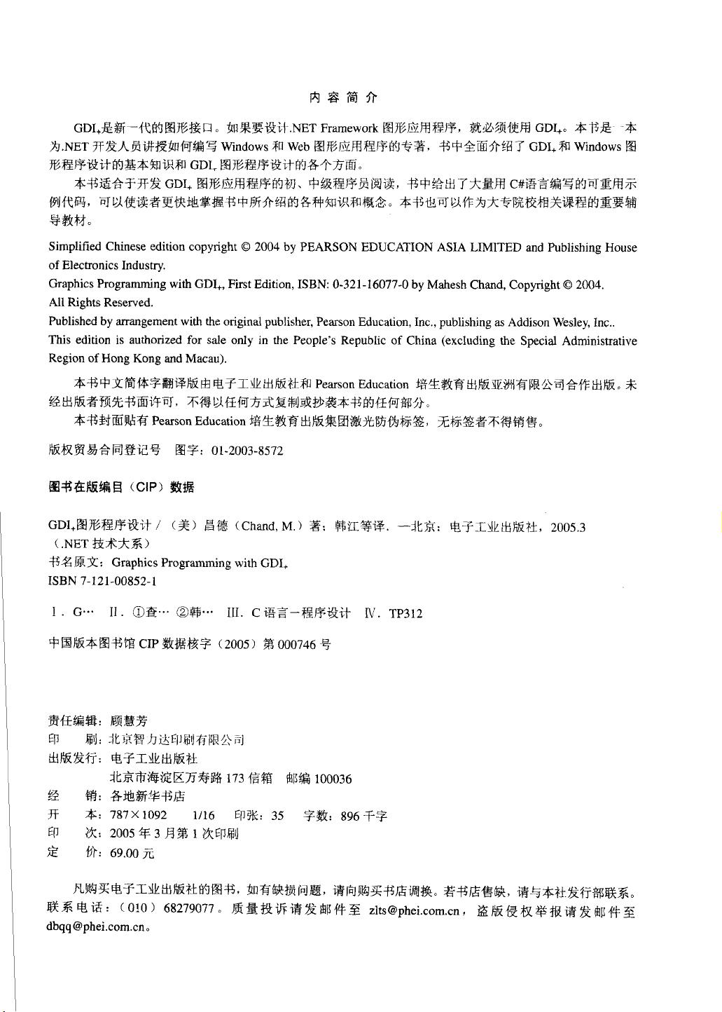 Gdi图像程序设计pdfand源码 电子工业出版社)gdi程序设计pdfgdi图形程序设计pdf资源 Csdn下载