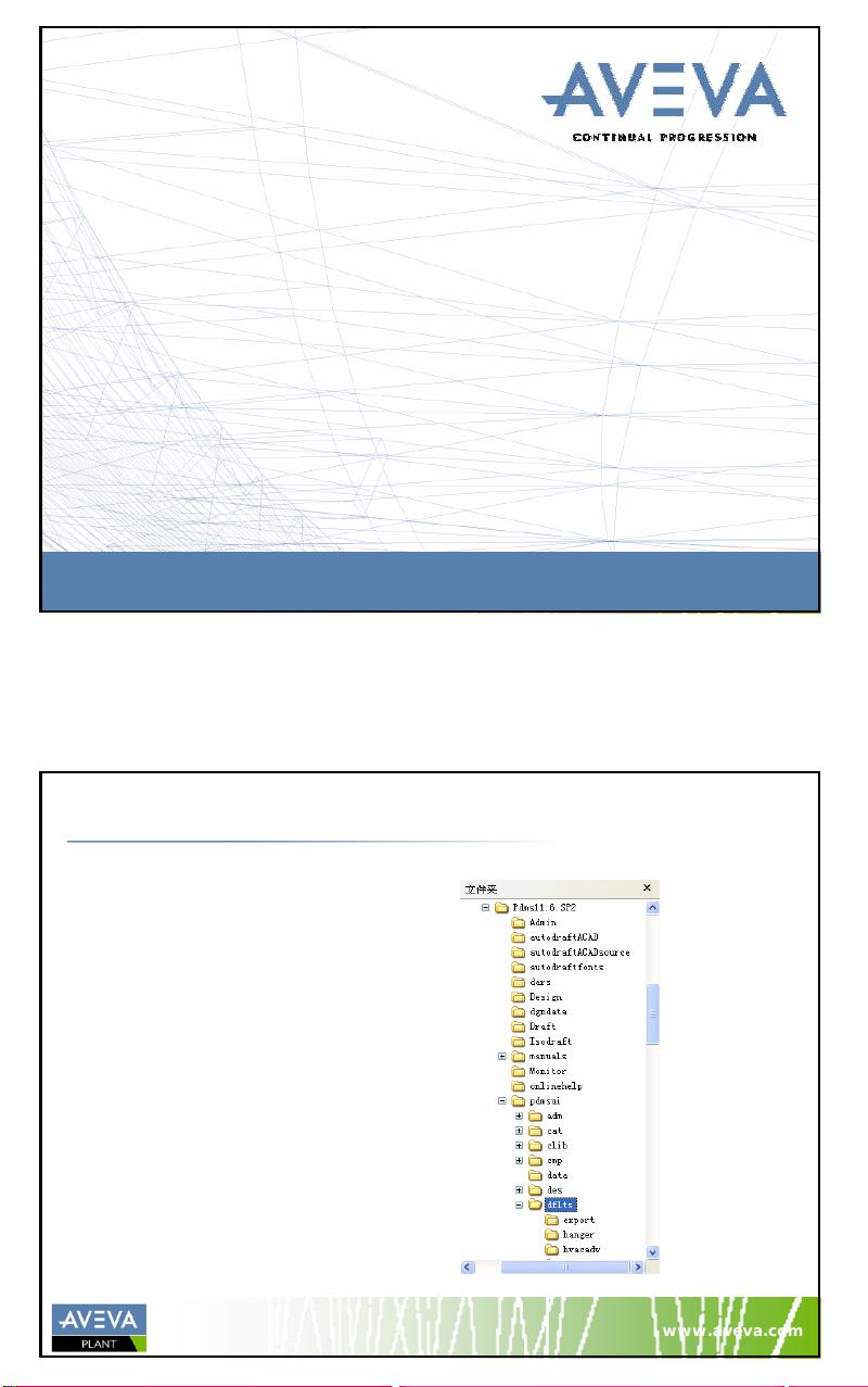 AVEVA PDMS DRAFT平面出图定制全攻略 - CSDN文库
