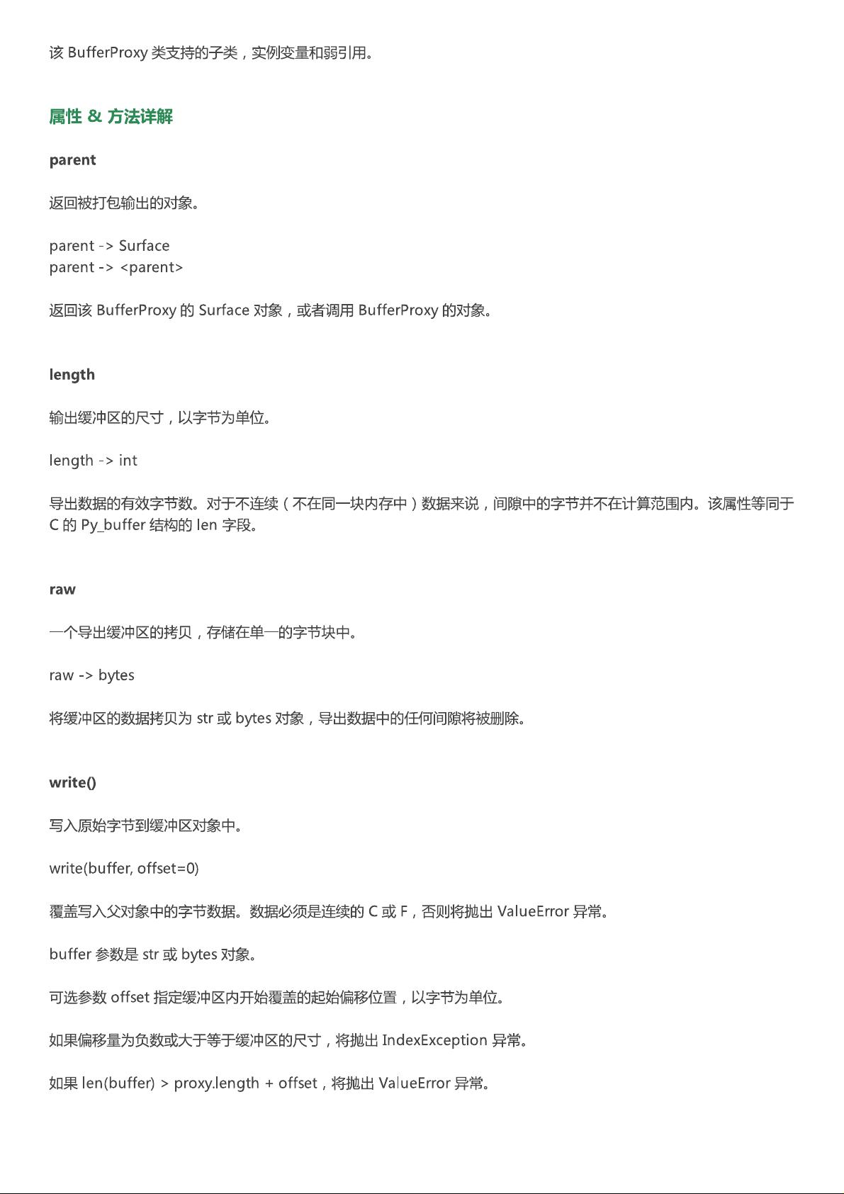Pygame官方手册(官方api)包含中文和英文(全)pygame中文文档下载pygame官方手册pdf资源 Csdn文库 资源 Csdn文库