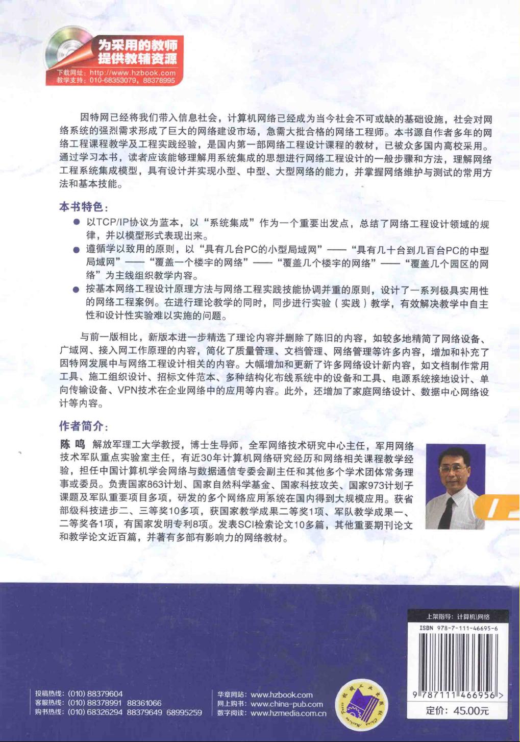 网络工程设计教程系统集成方法第3版网络工程设计与系统集成第三版答案网络工程设计与系统集成第三版pdf资源 Csdn下载