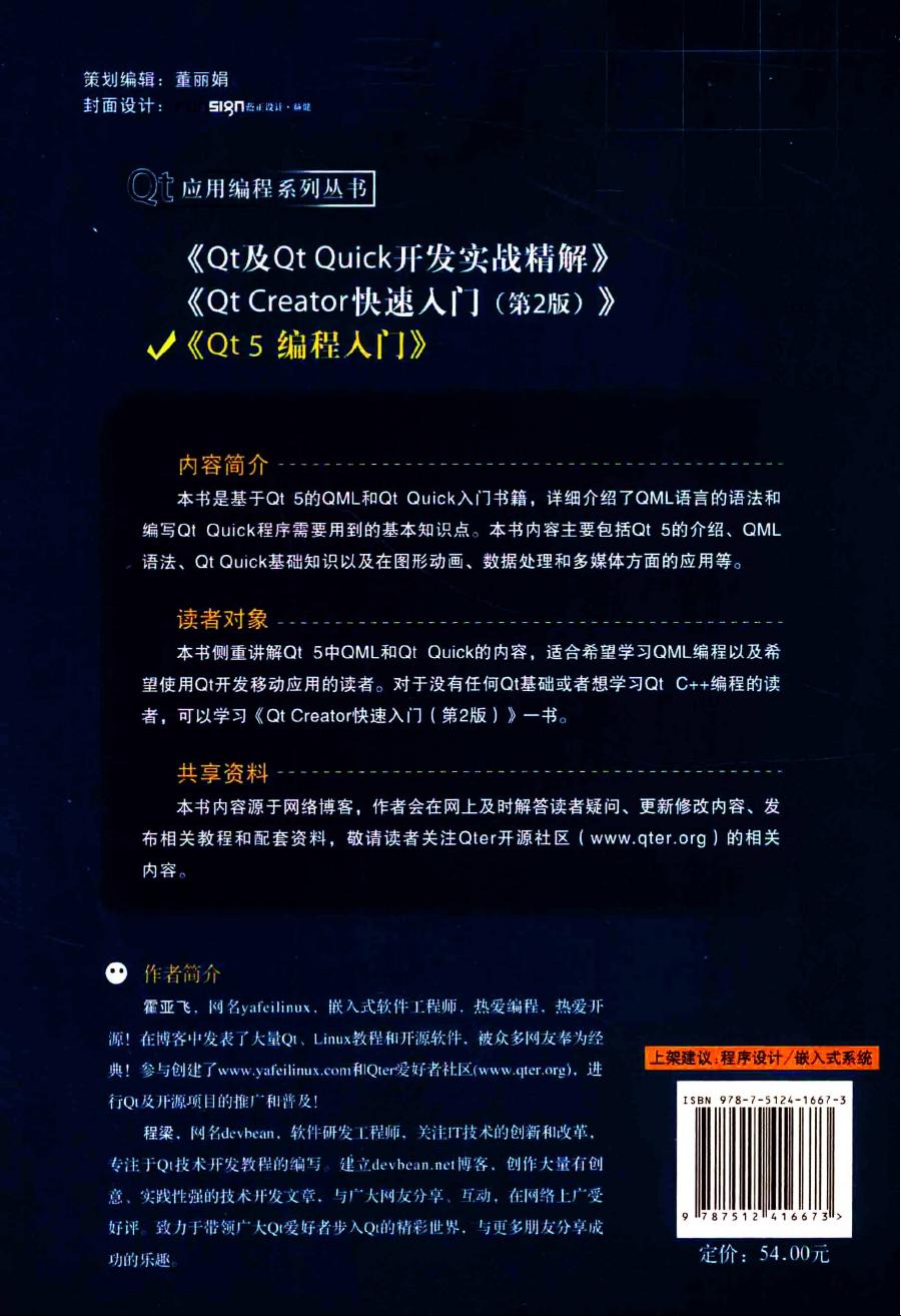 Qt5编程入门高清完整pdf版qt5编程入门第二版下载qt编程入门第二版资源 Csdn文库 资源 Csdn文库