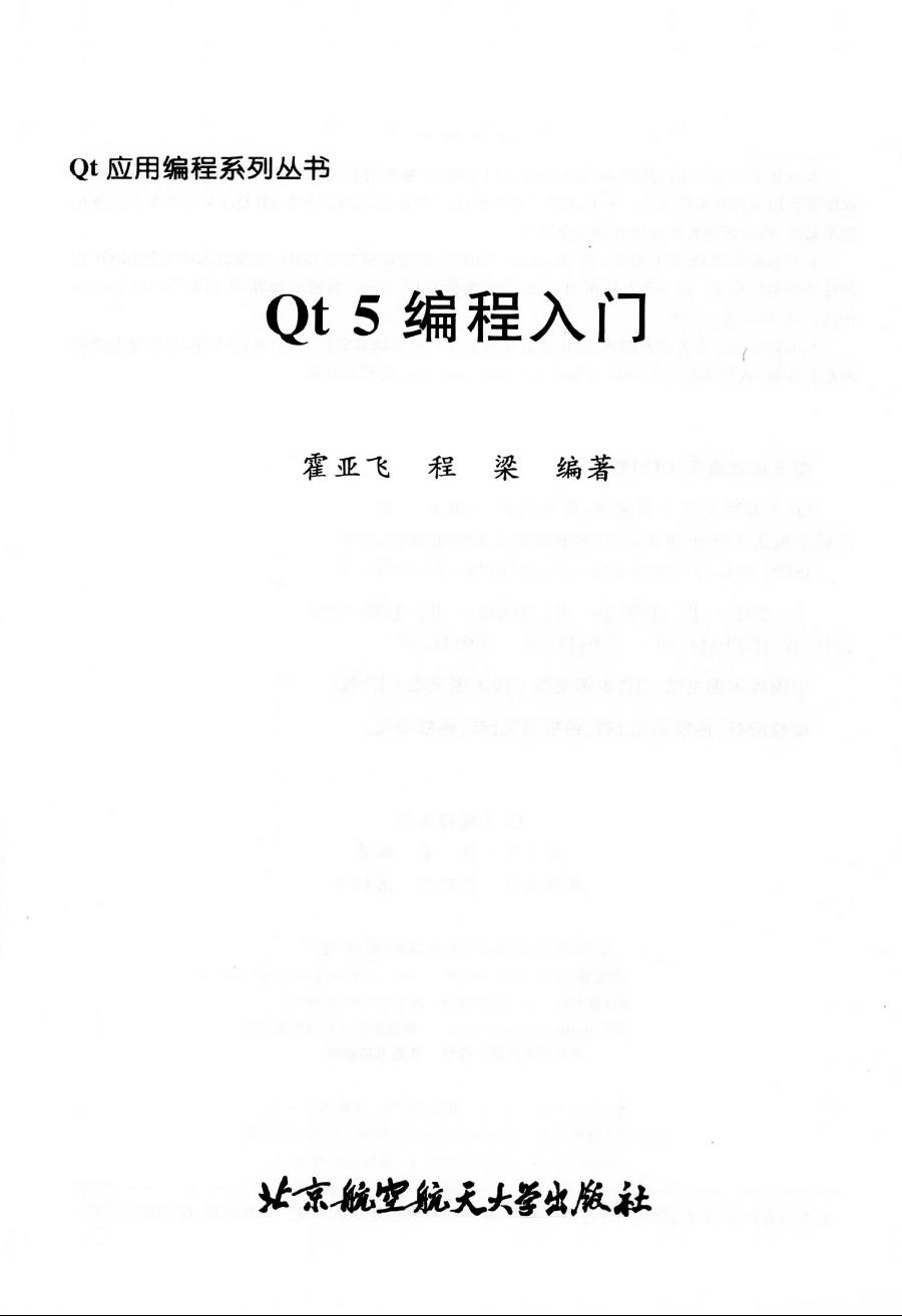 Qt5编程入门高清完整pdf版qt5编程入门第二版下载qt编程入门第二版资源 Csdn文库 资源 Csdn文库