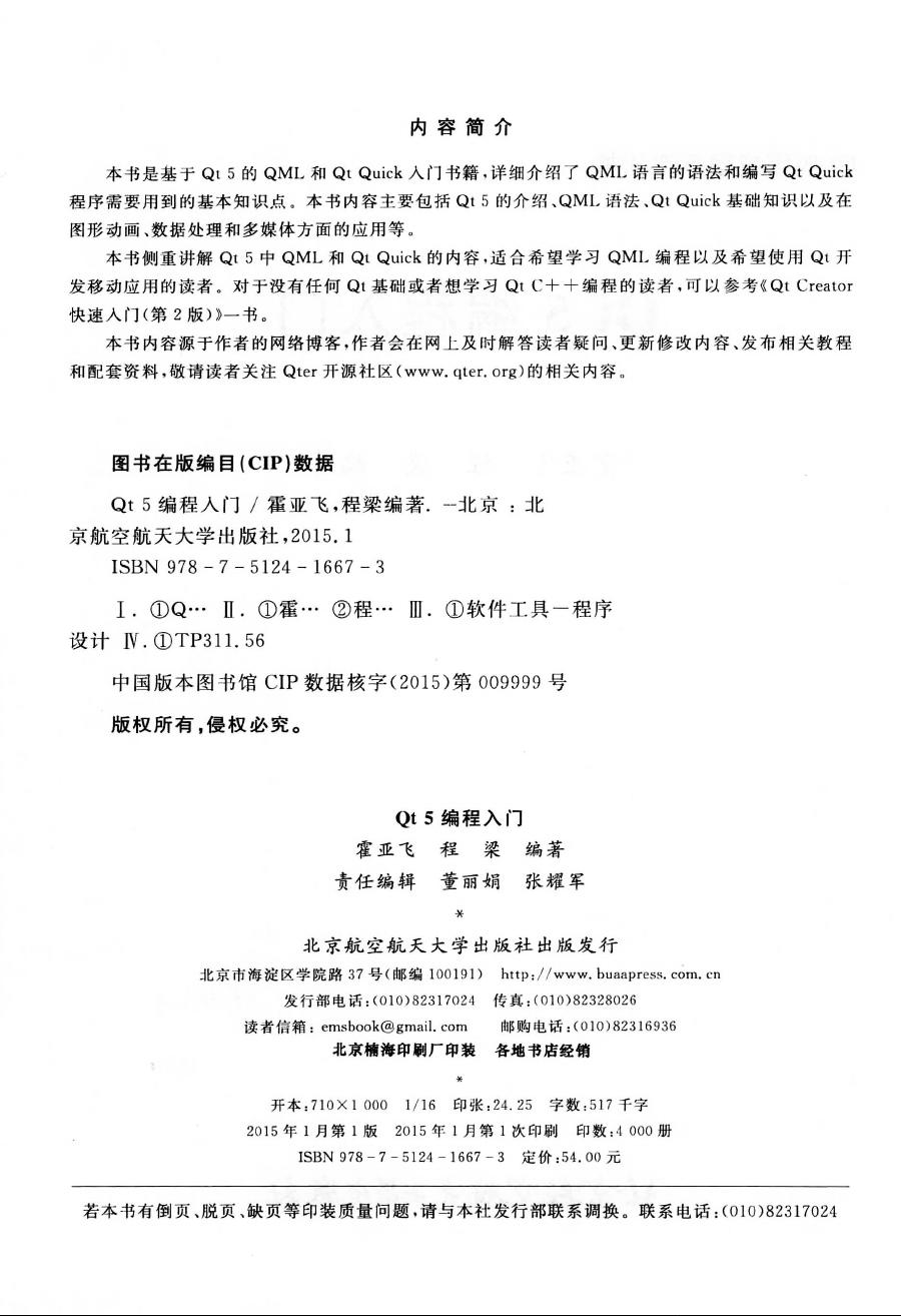 Qt5编程入门高清完整pdf版qt5编程入门第二版下载qt编程入门第二版资源 Csdn文库 资源 Csdn文库