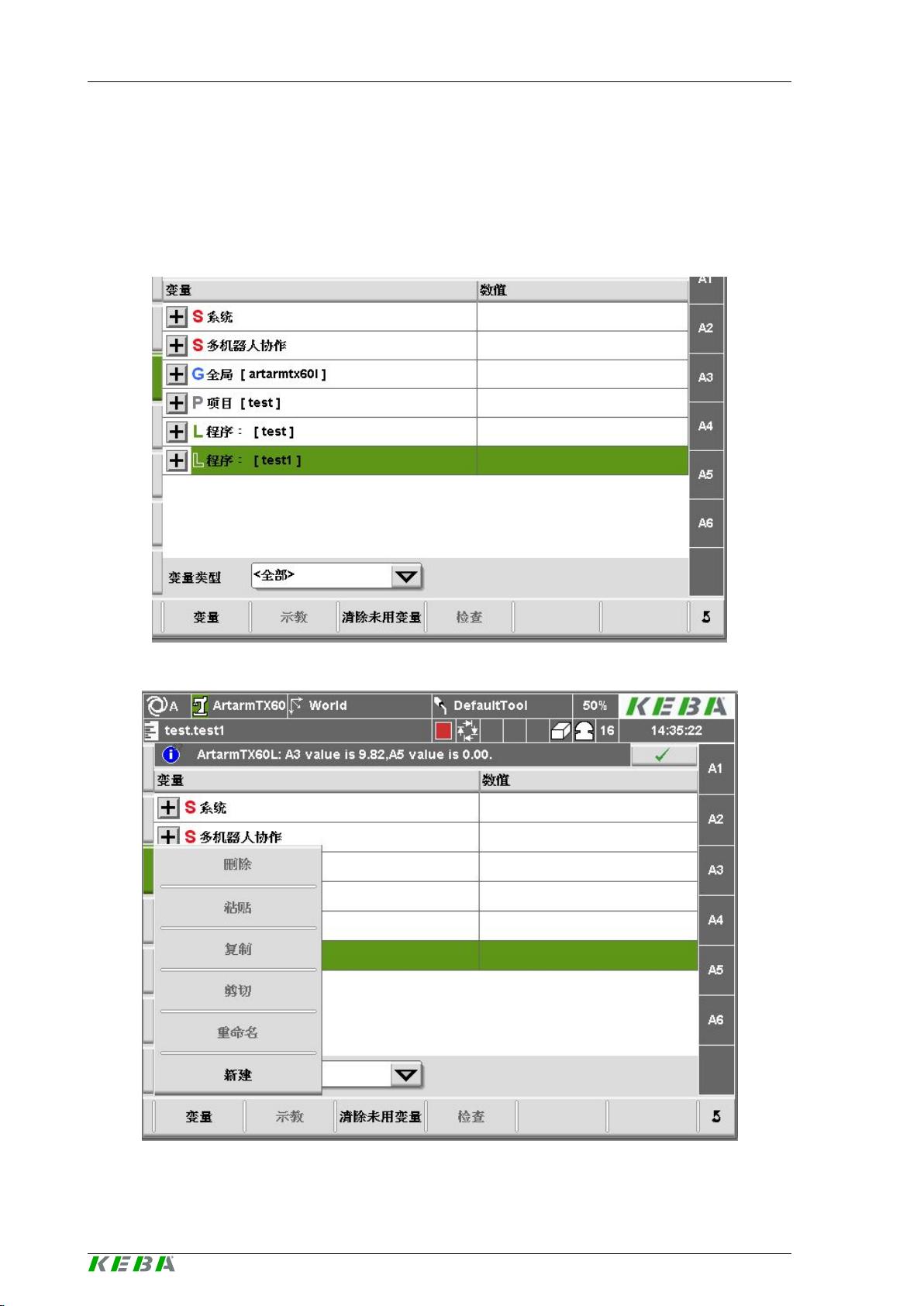 KEBA机器人操作手册 V2.1：从入门到精通 - CSDN文库