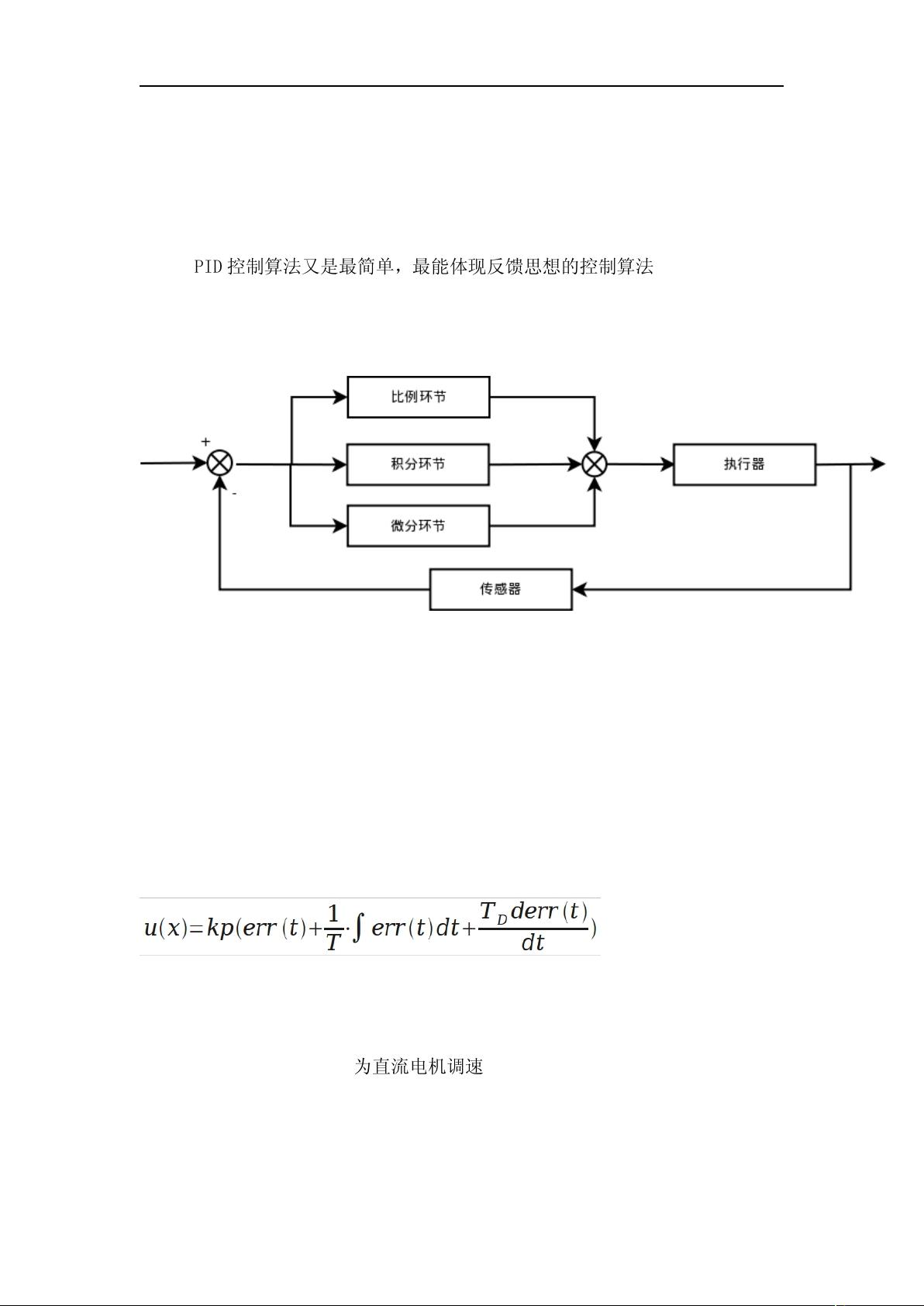 Pid控制算法的c语言实现绝对的好东西控制算法资源 Csdn文库 资源 Csdn文库 9286
