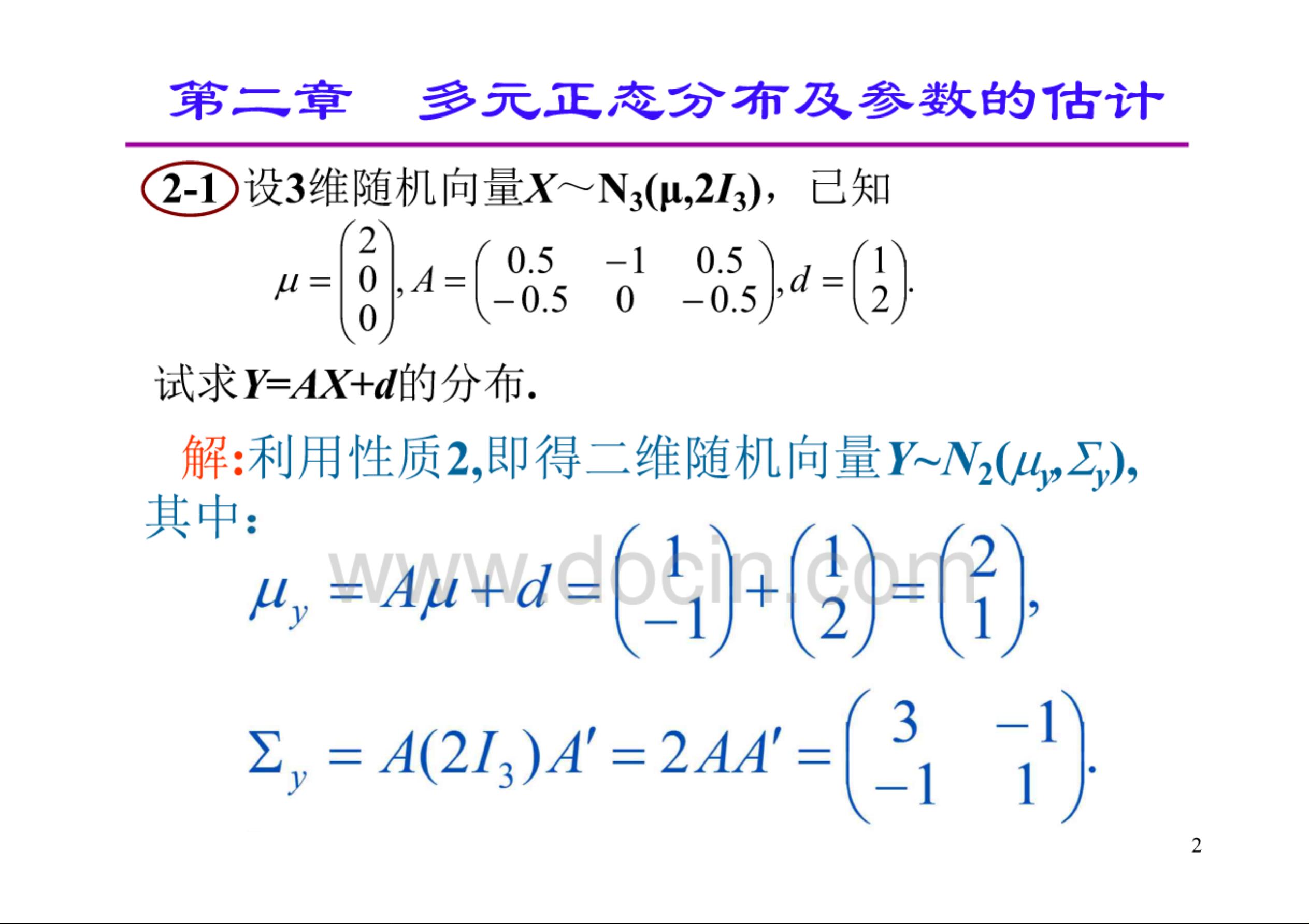 《应用多元统计分析》答案多元统计分析题库及答案资源 Csdn下载