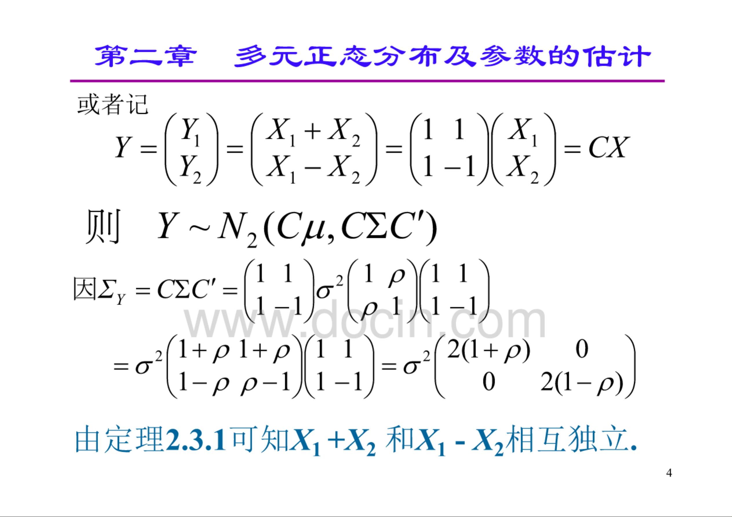 《应用多元统计分析》答案多元统计分析题库及答案资源 Csdn下载