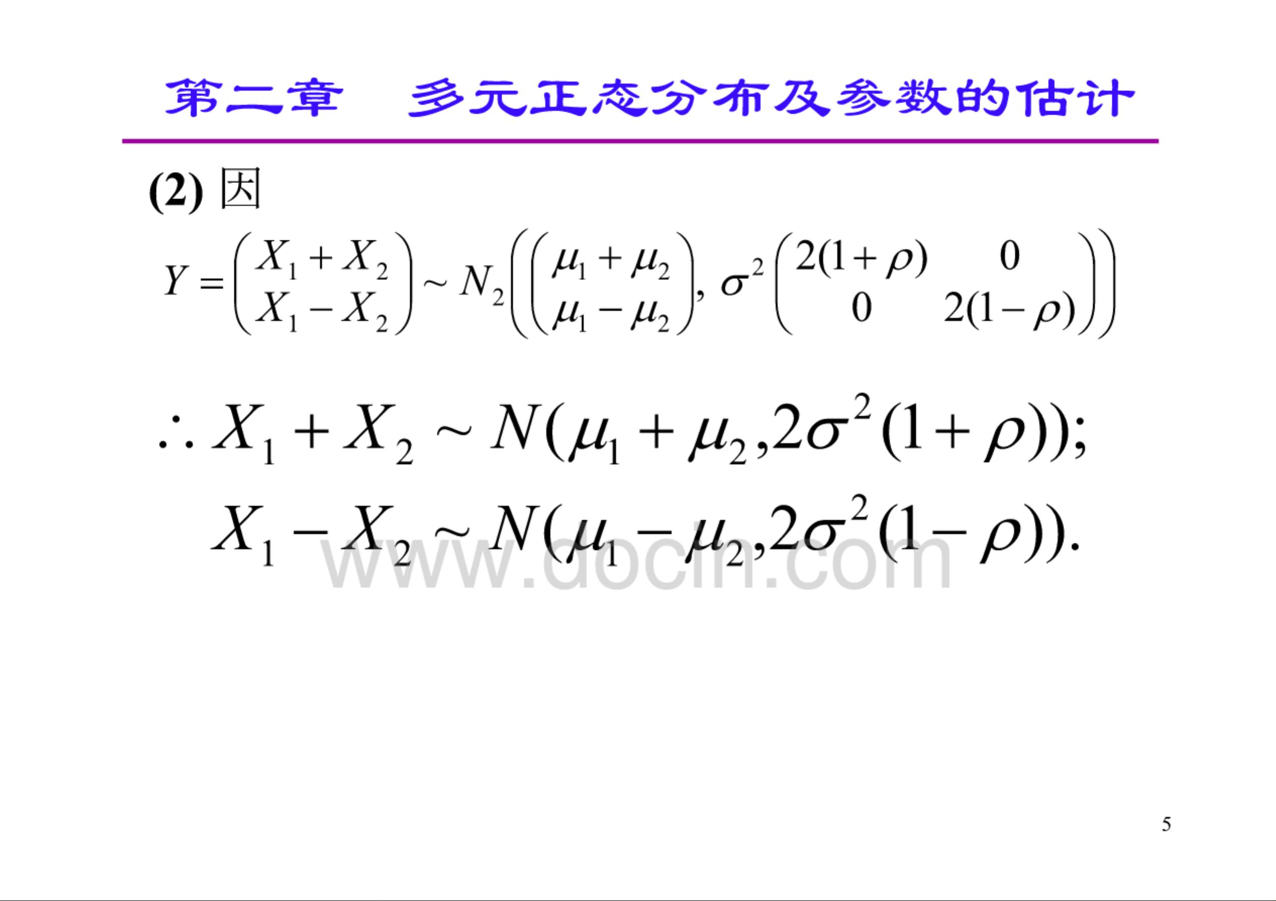 《应用多元统计分析》答案多元统计分析题库及答案资源 Csdn下载