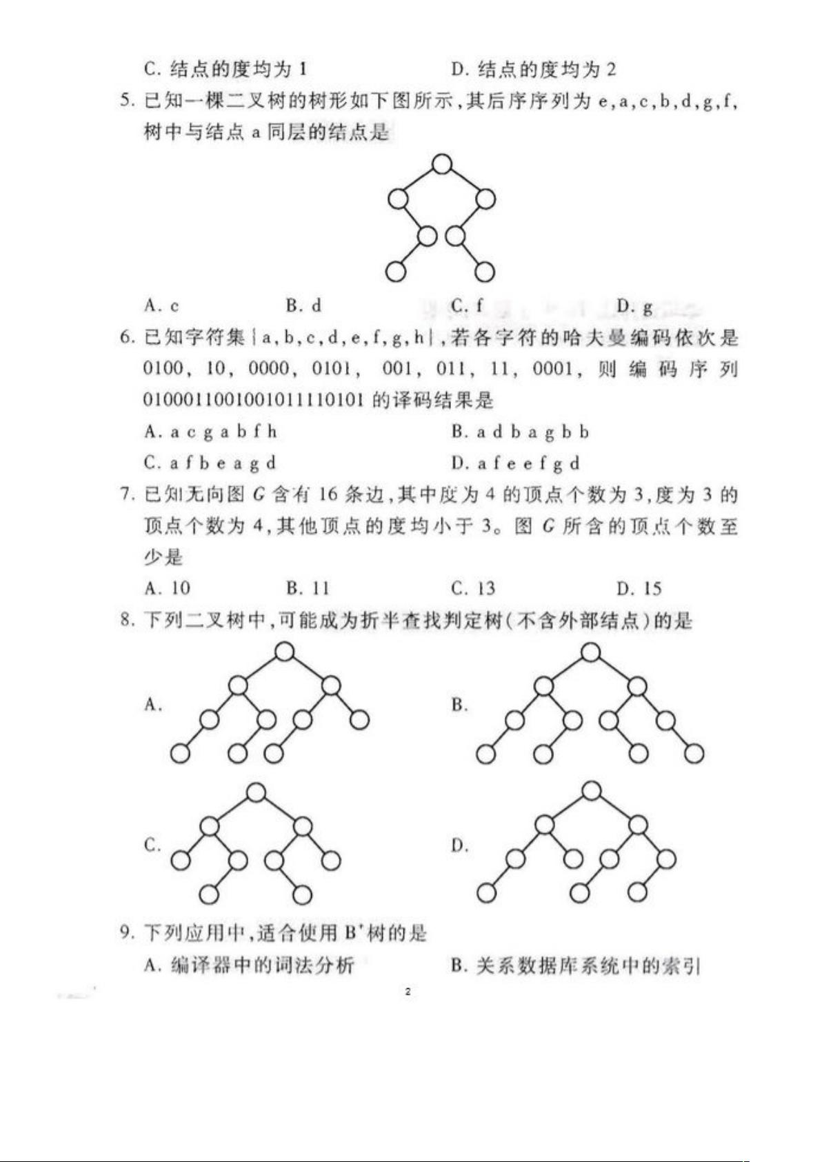 2017年计算机专业考研408真题及参考答案 - CSDN文库