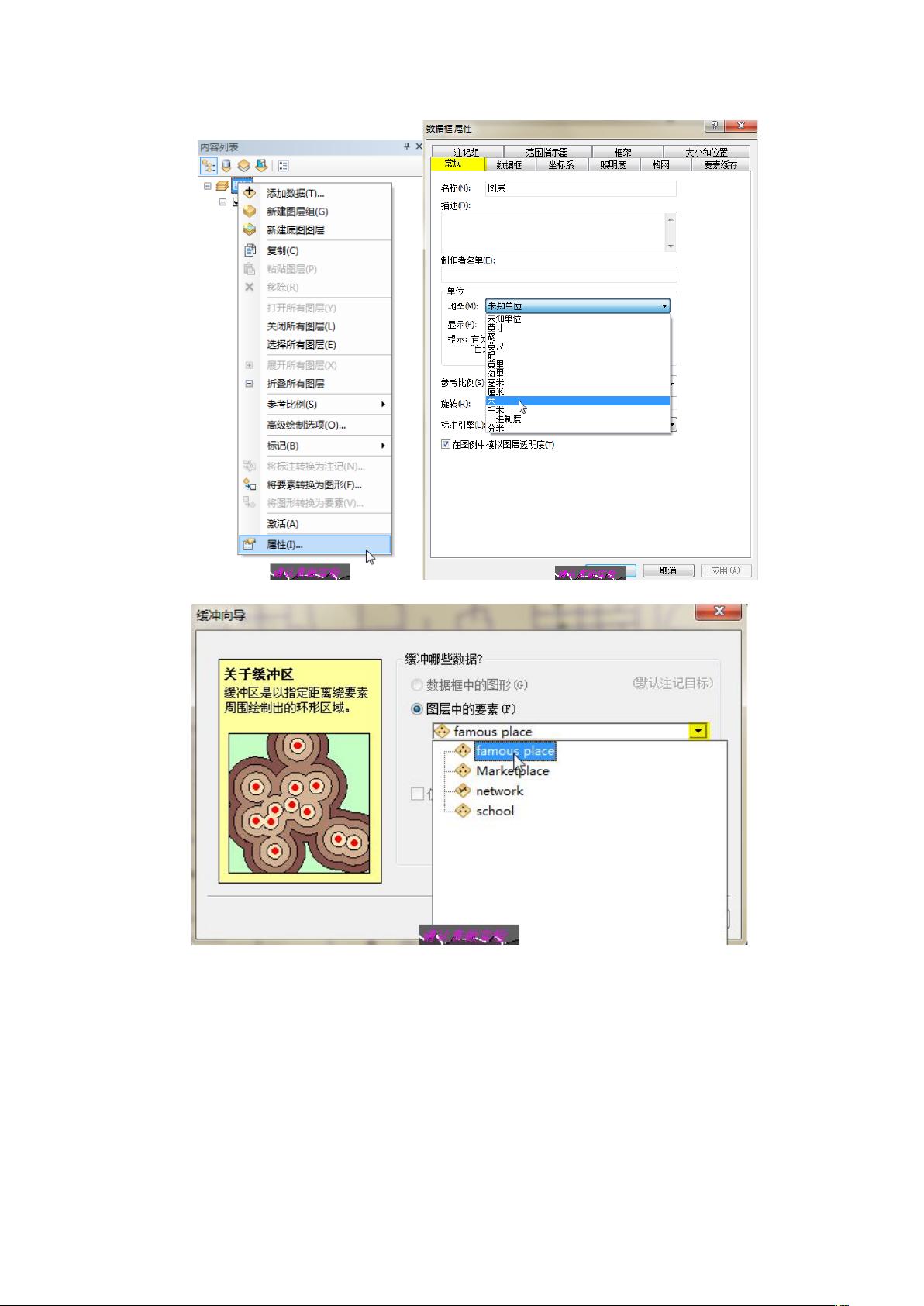 实验指导：arcgis缓冲区分析与叠加分析arcgis缓冲区分析资源 Csdn下载