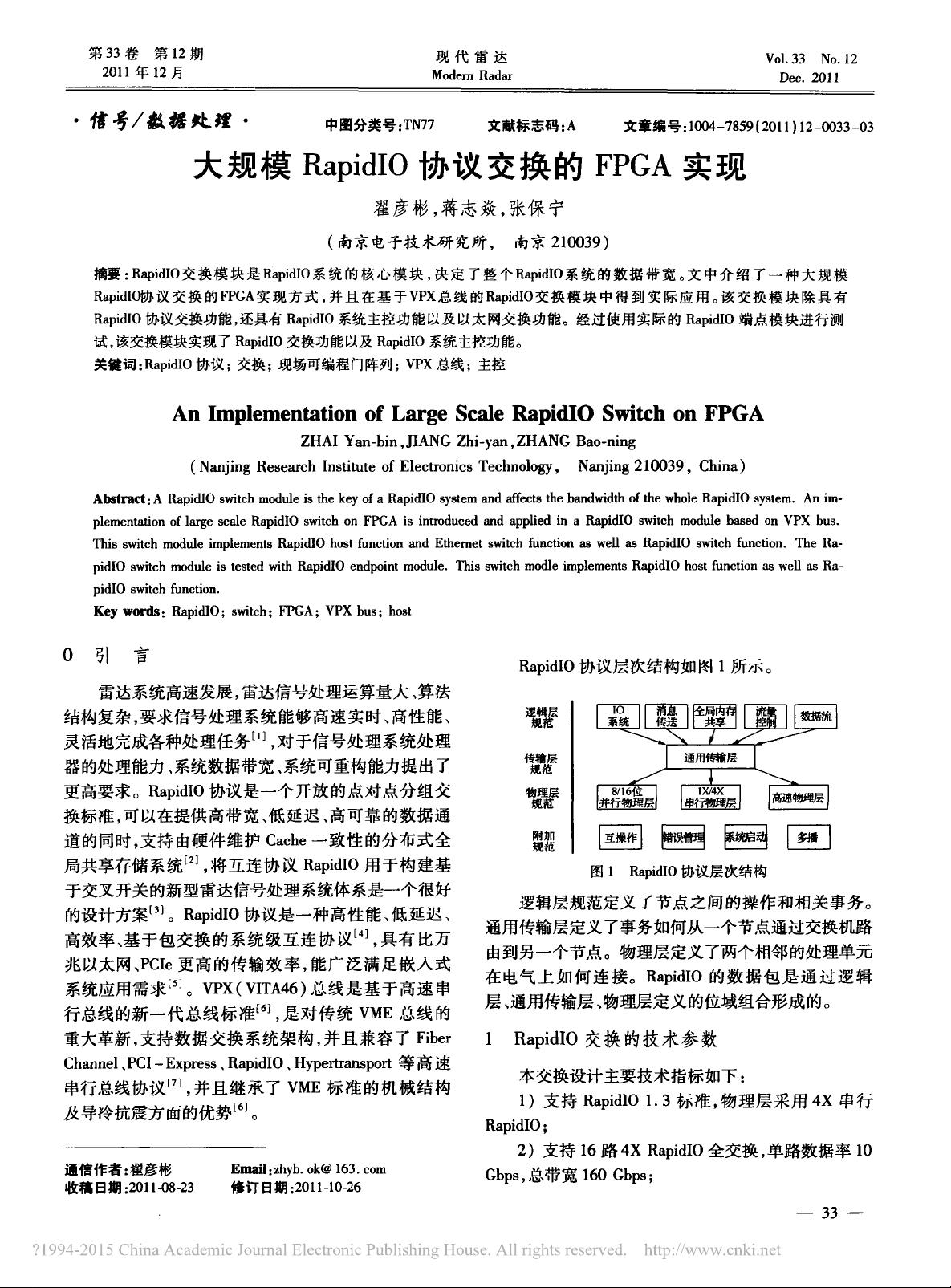 RapidIO-3.1-Specification协议规范及相关文章_rapidio官网资源-CSDN下载