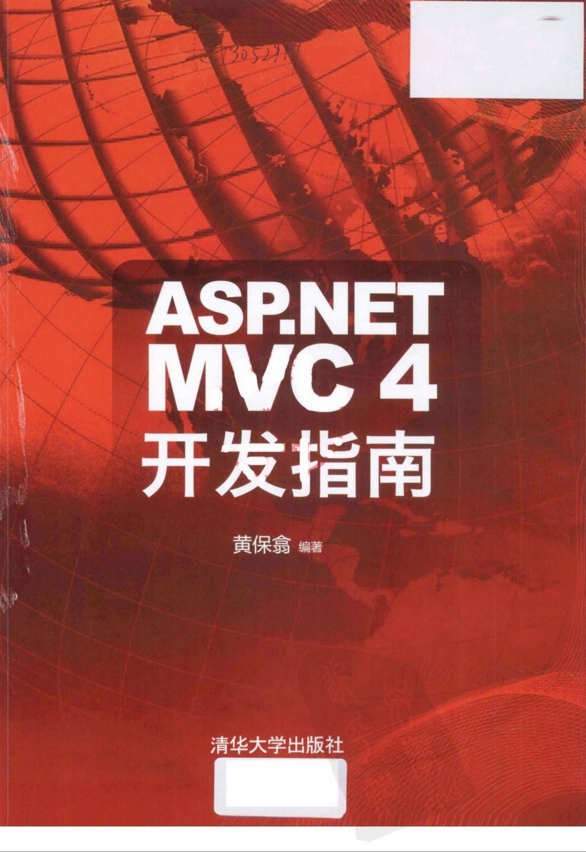 ASP.NETMVC4开发权威指南（高清版）资源-CSDN下载