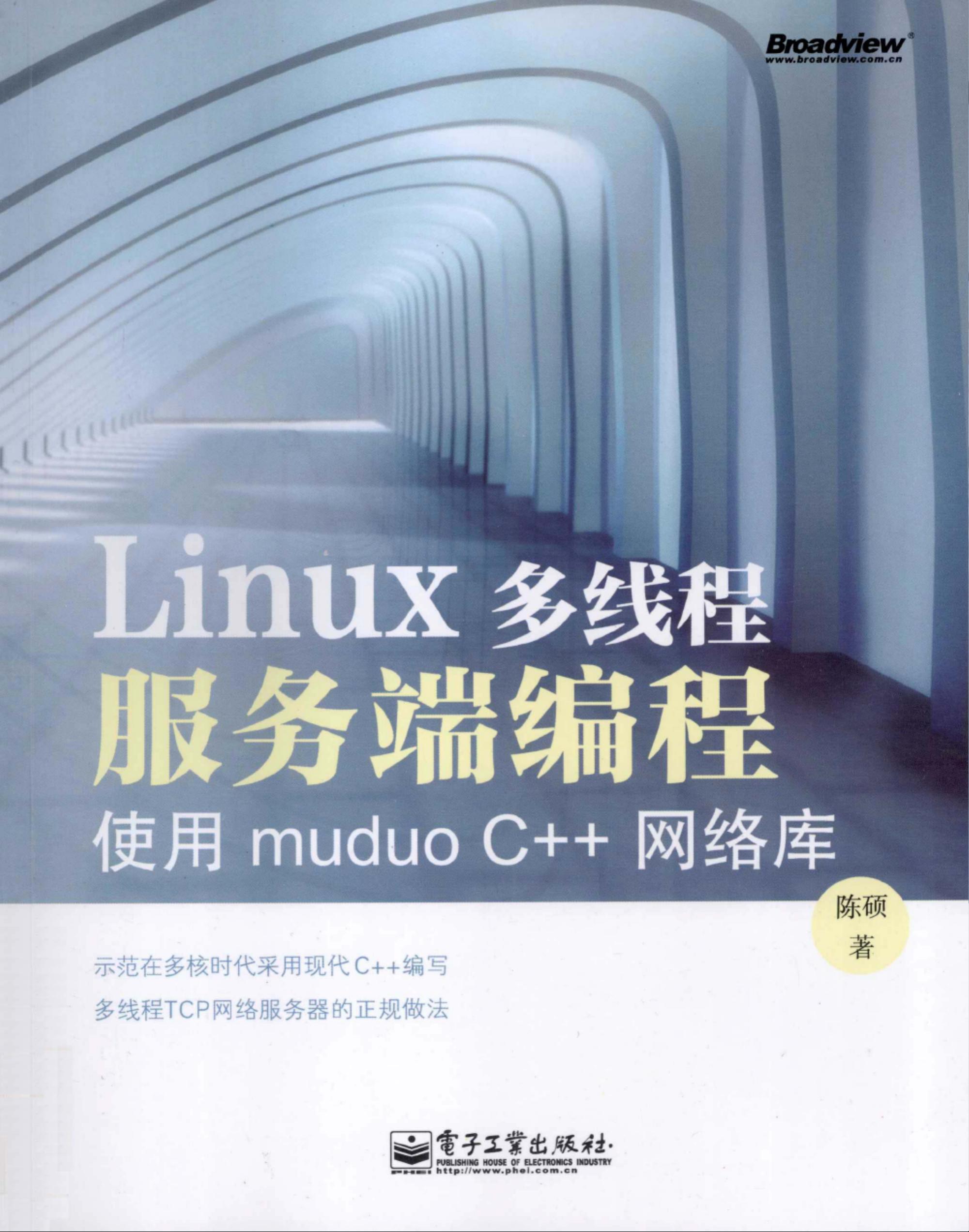 《linux多线程服务端编程:使用muduoc网络库》陈硕 Pdf Ckookmuduo网络库的面试总结资源 Csdn文库 资源 Csdn文库
