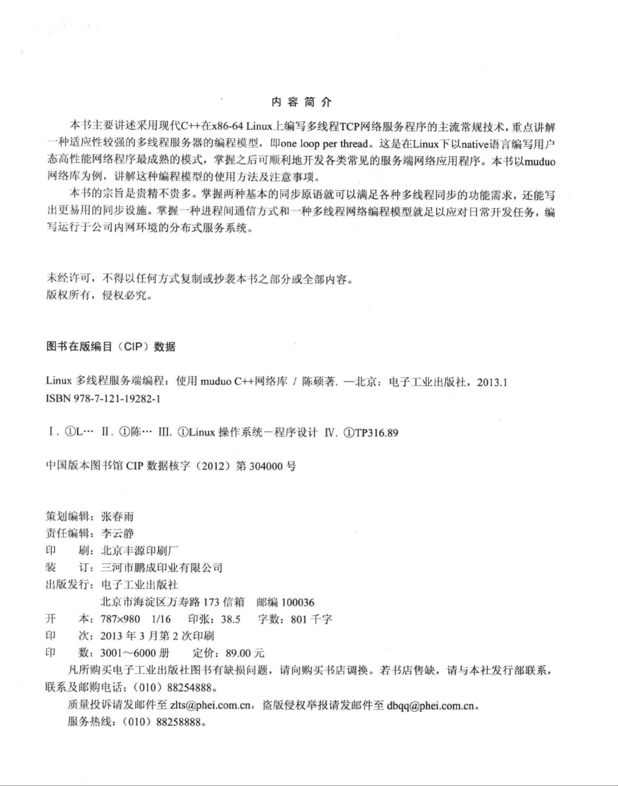 《linux多线程服务端编程:使用muduoc网络库》陈硕 Pdf Ckookmuduo网络库的面试总结资源 Csdn文库 资源 Csdn文库