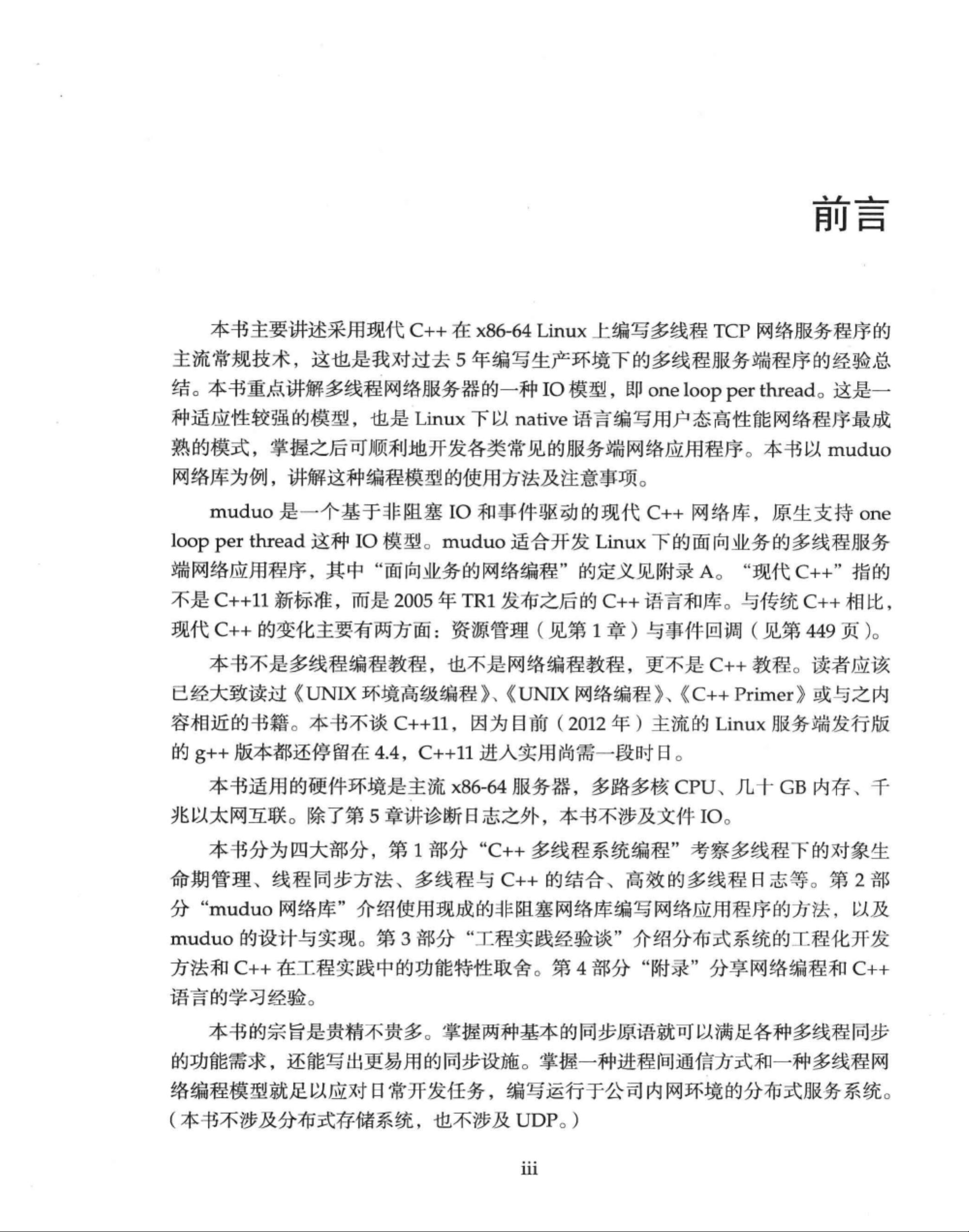《linux多线程服务端编程:使用muduoc网络库》陈硕 Pdf Ckookmuduo网络库的面试总结资源 Csdn文库 资源 Csdn文库