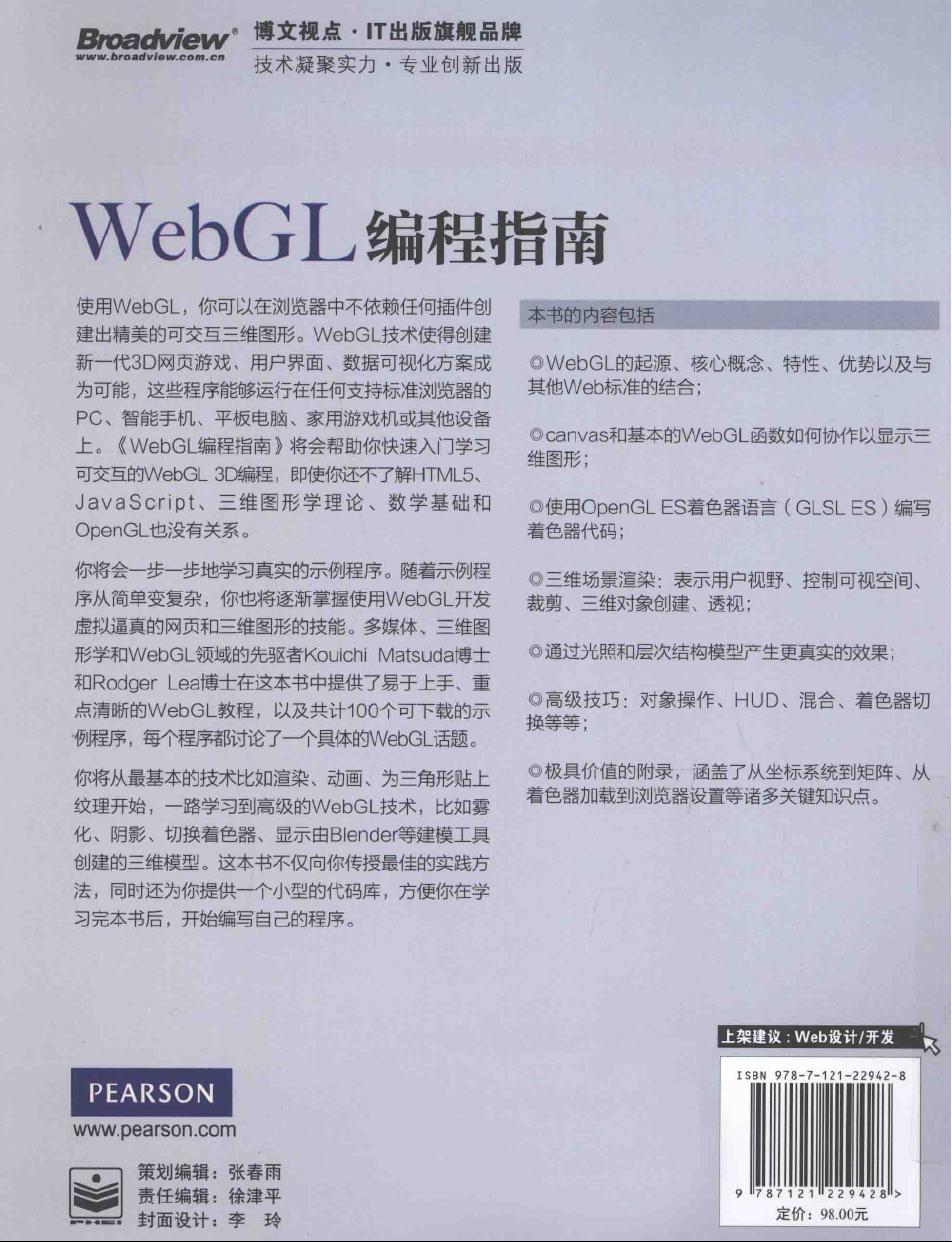 【webgl编程指南】pdfcodewebgl编程指南pdfwebgl开发文档资源 Csdn文库