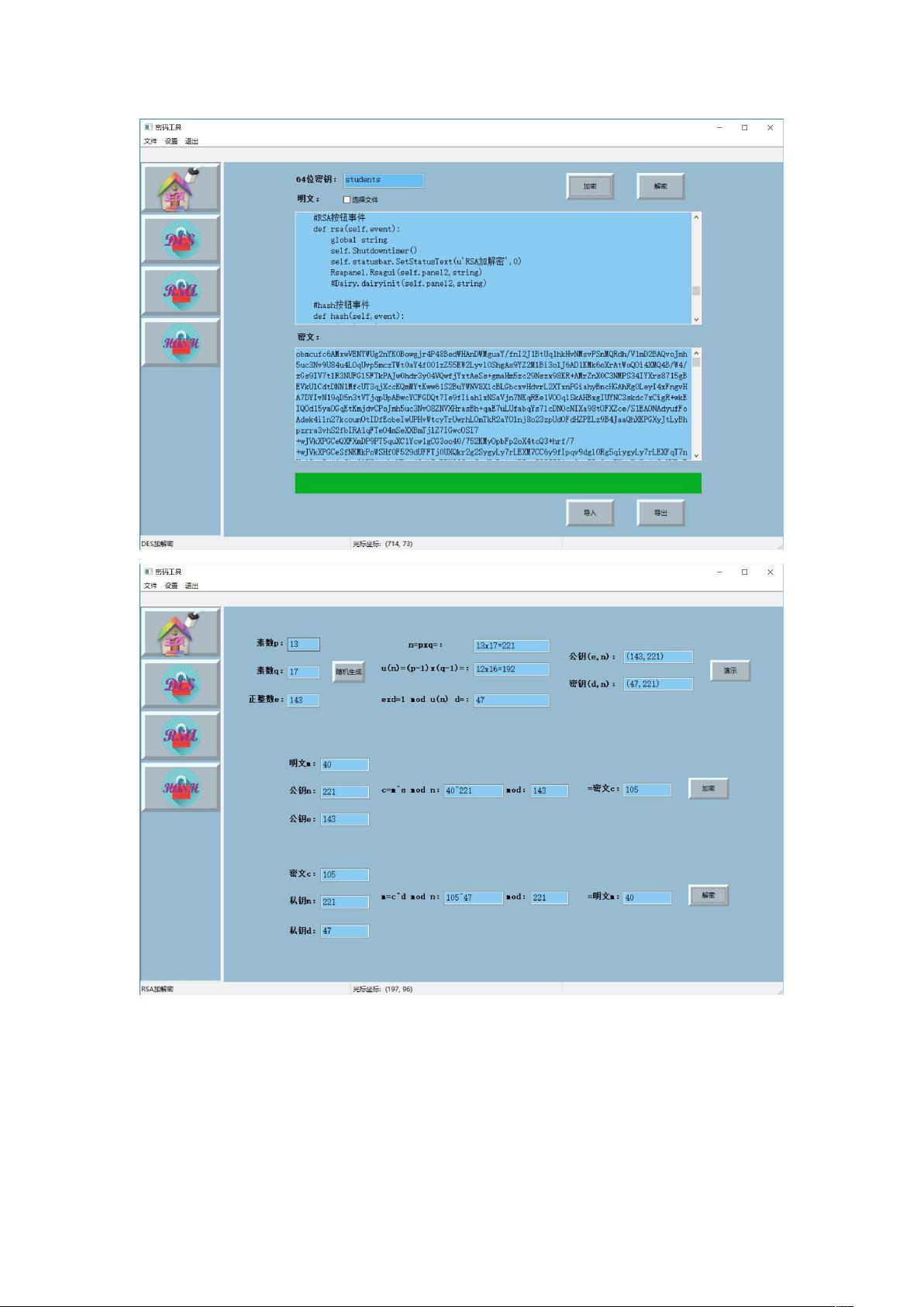 RSA+DES图形界面（含实验报告）资源-CSDN下载