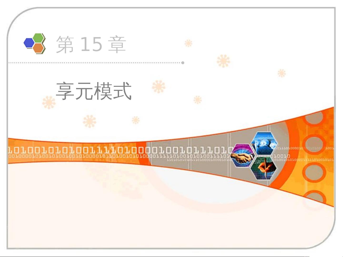 《设计模式》刘伟设计模式第二版刘伟pdf设计模式刘伟pdf资源 Csdn文库