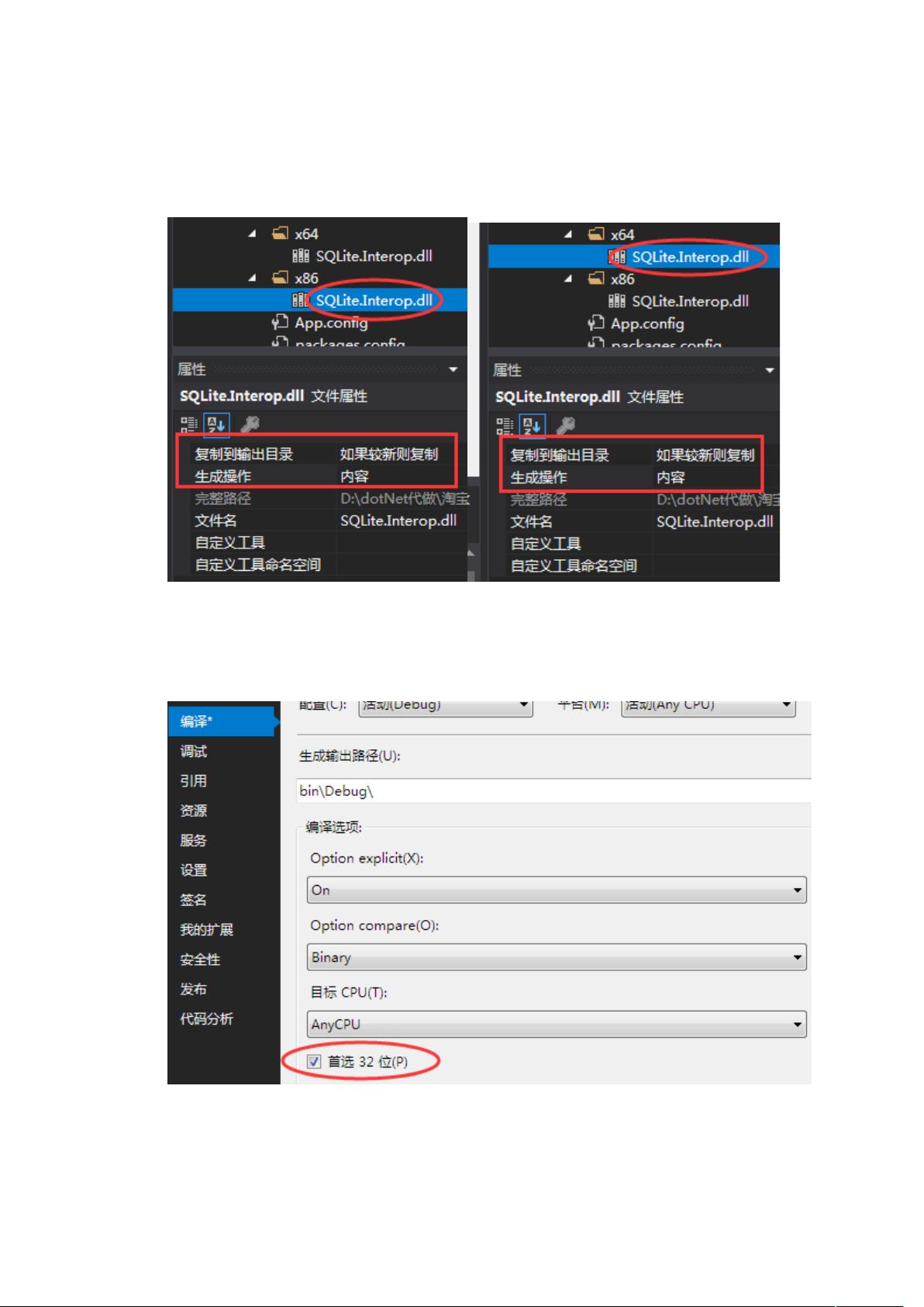 【实测有效，真正解决】VB.NETC#VSsqlite无法加载DLL“SQLite.Interop.dll”:找不到指定的模块_SQLite.Interop.dll资源-CSDN下载