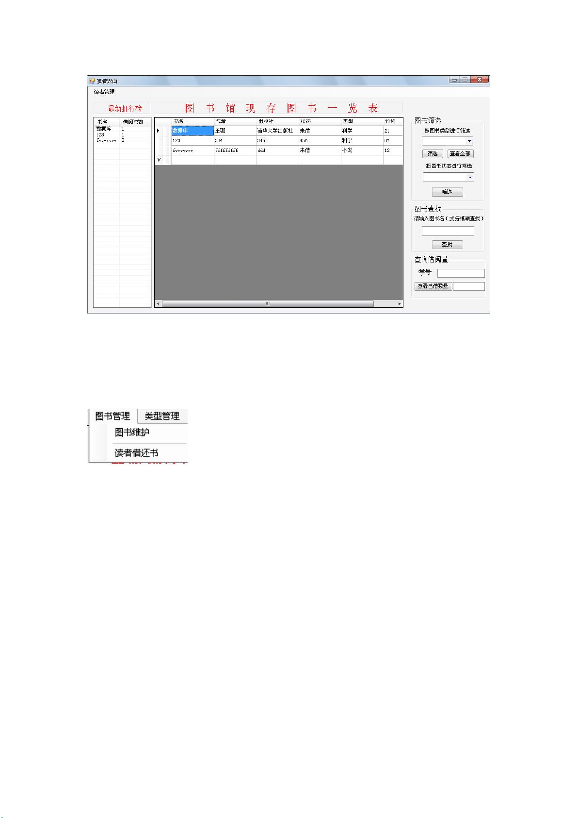 数据库课程设计——图书馆管理系统数据库课设图书管理系统数据库图书馆管理系统课程设计资源 Csdn文库