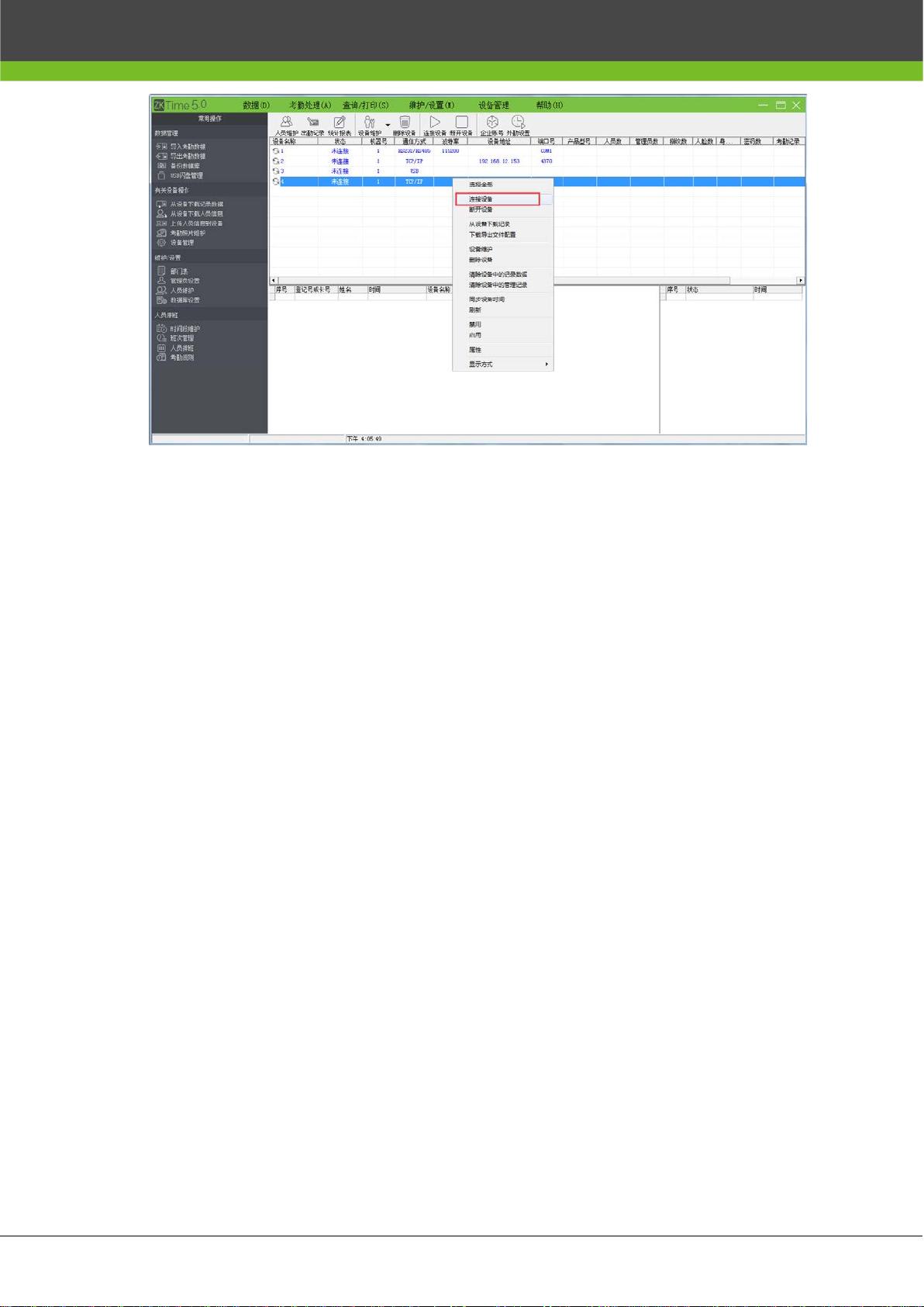 ZKTime5.0考勤管理系统用户手册：快速入门与操作指南 - CSDN文库