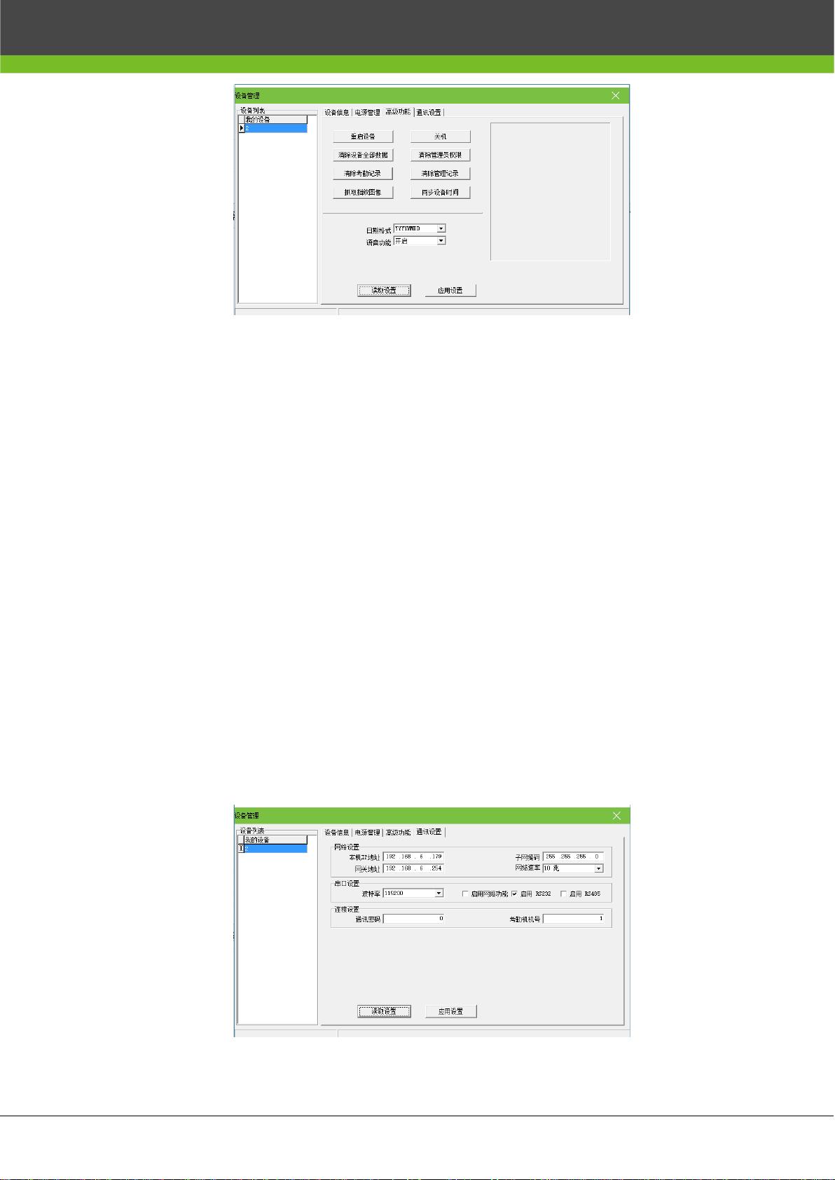 ZKTime5.0考勤管理系统用户手册：快速入门与操作指南 - CSDN文库