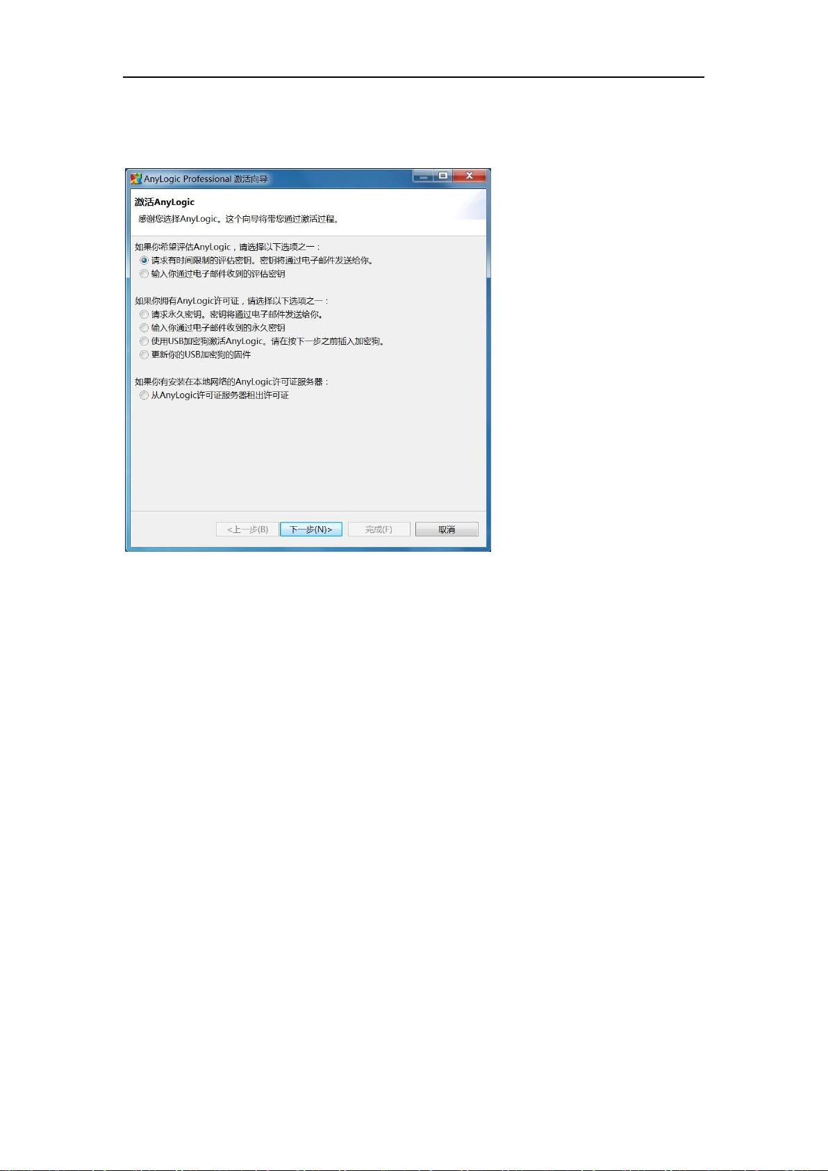 三天快速入门：AnyLogic多方法仿真建模教程 - CSDN文库