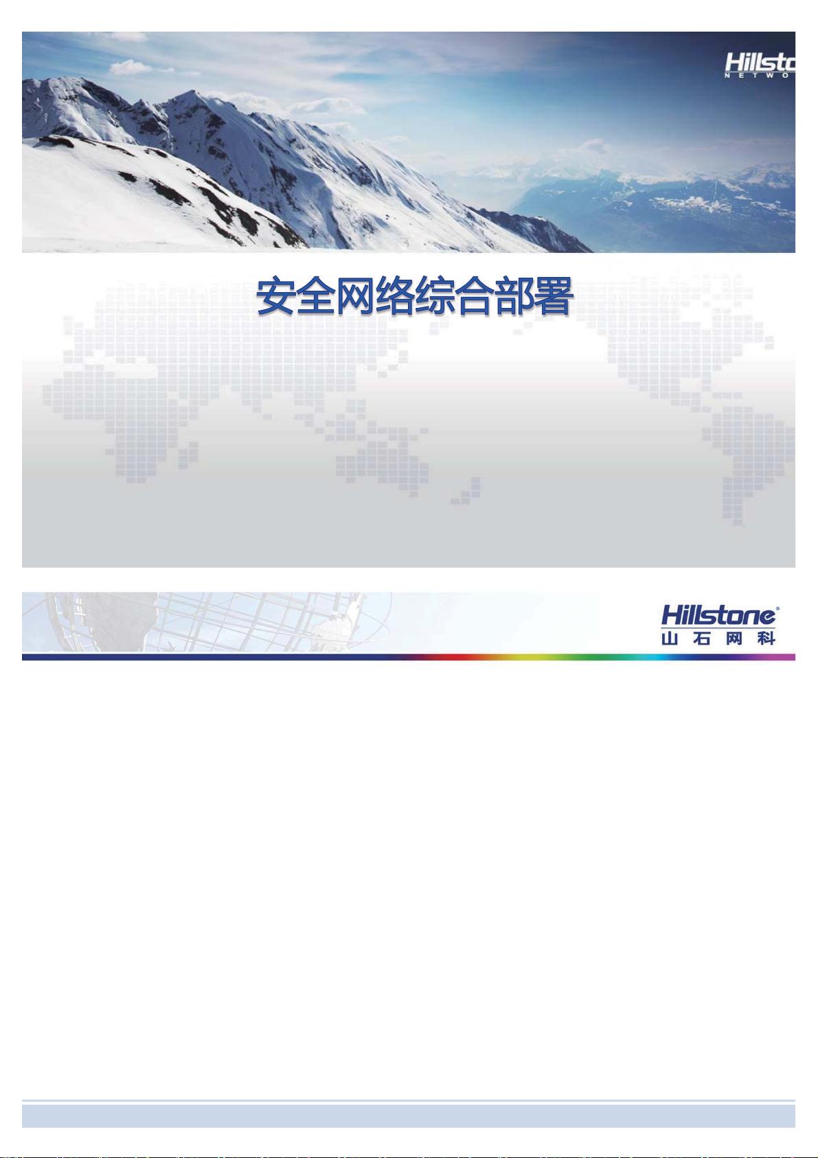 HCSP山石防火墙201_hcsp题库,山石网科hcsa题库资源-CSDN下载