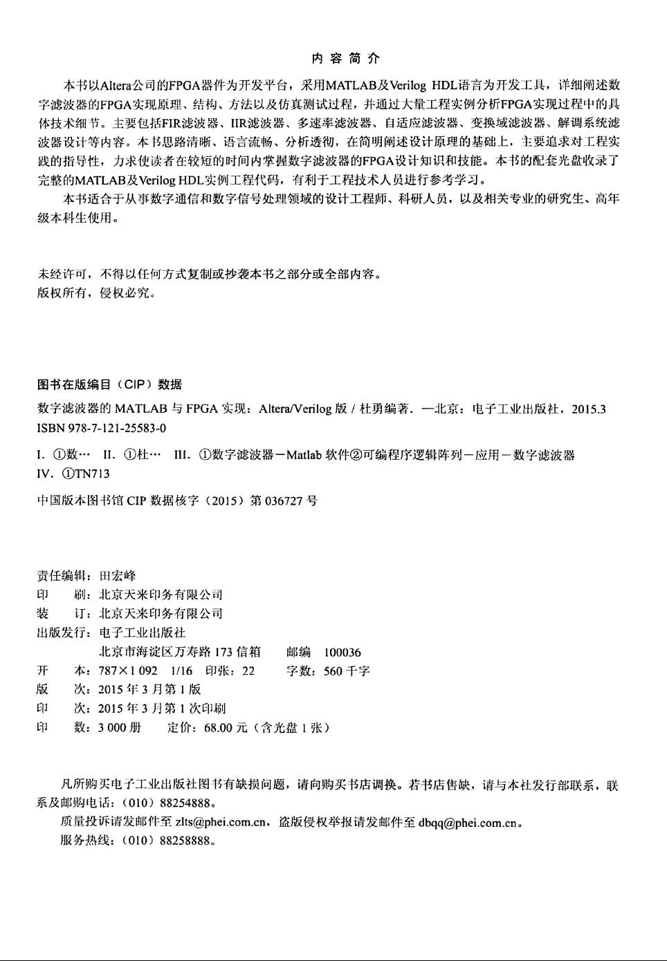 《数字滤波器的matlab与fpga实现——alteraverilog版》数字滤波器的matlab与fpga实现第二版pdf资源 Csdn文库 资源 Csdn文库