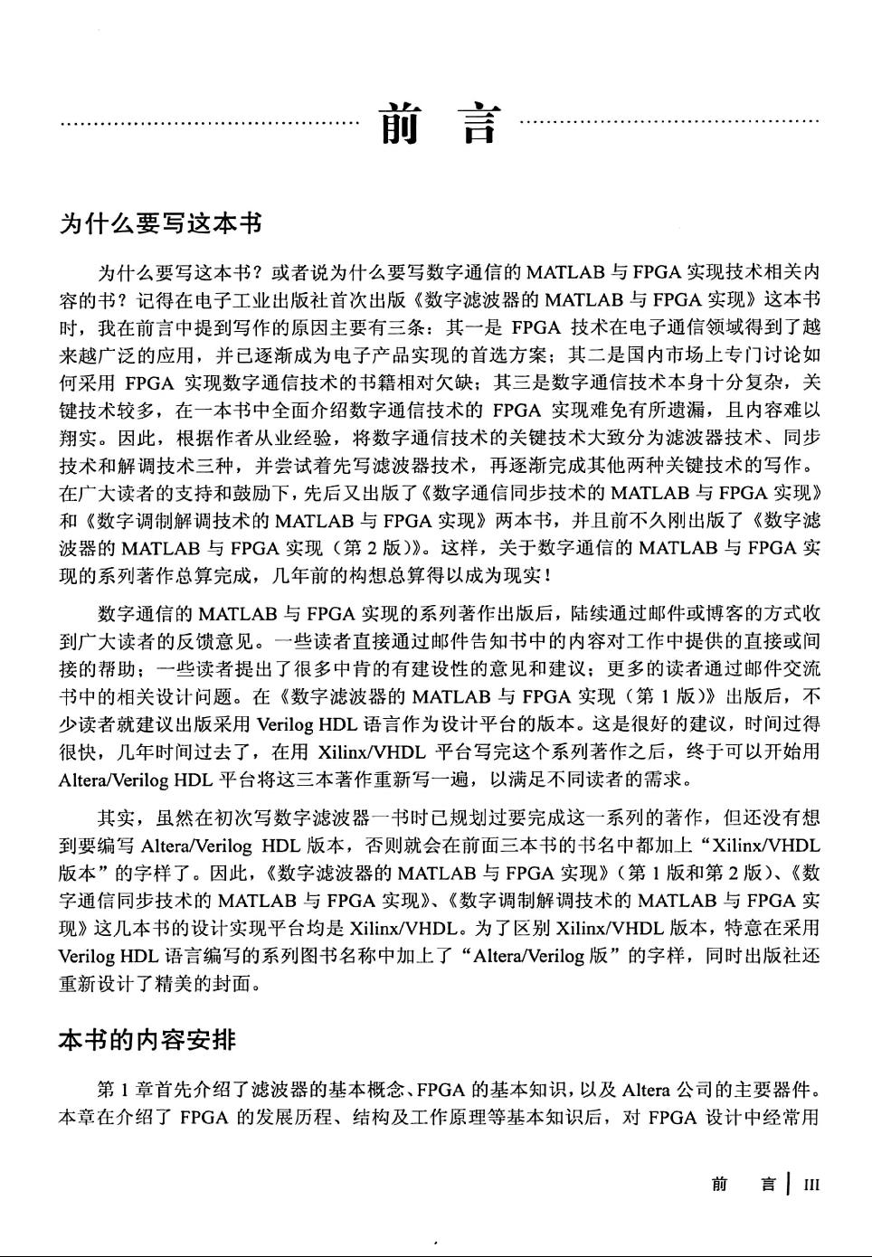 《数字滤波器的matlab与fpga实现——alteraverilog版》数字滤波器的matlab与fpga实现第二版pdf资源 Csdn文库 资源 Csdn文库