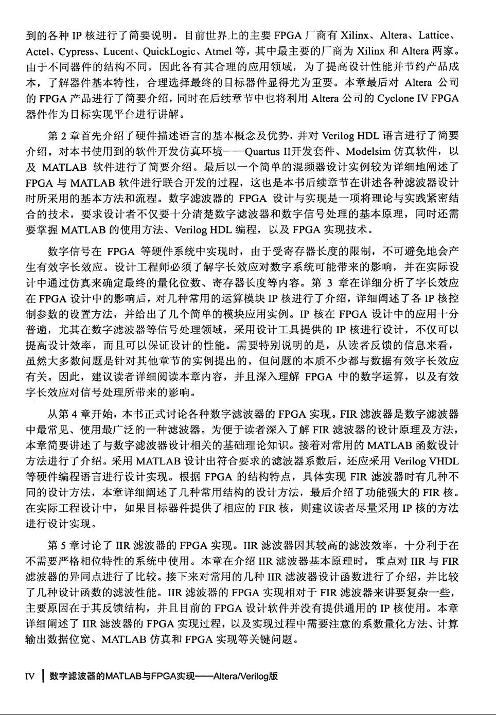 《数字滤波器的matlab与fpga实现——alteraverilog版》数字滤波器的matlab与fpga实现第二版pdf资源 Csdn文库 资源 Csdn文库