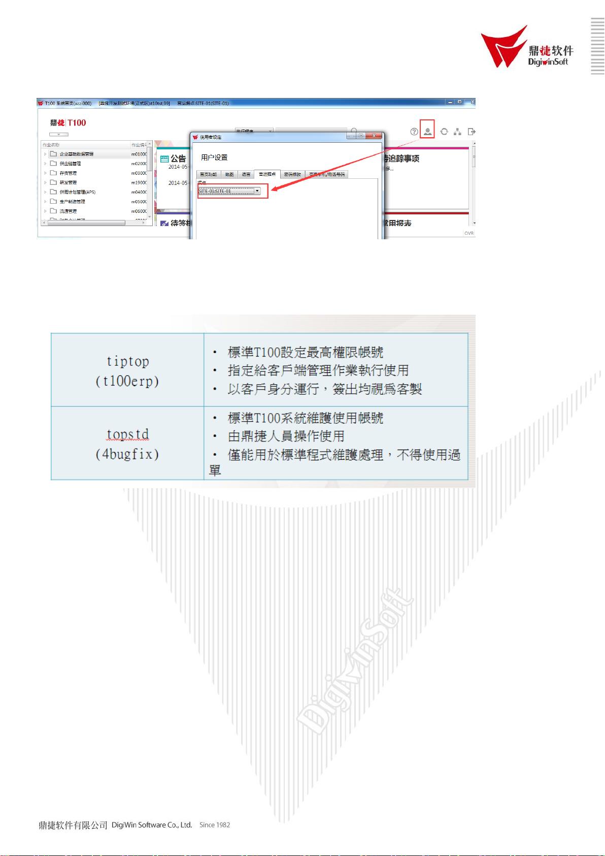 鼎捷T100技术手册：开发指南与架构详解 - CSDN文库