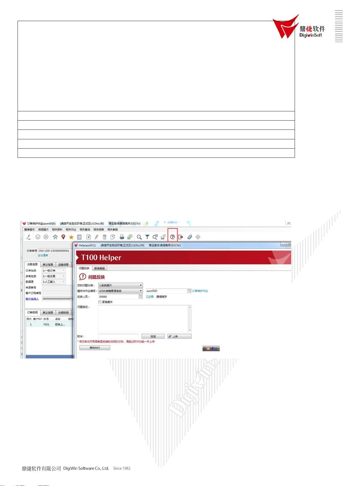鼎捷T100技术手册：开发指南与架构详解 - CSDN文库