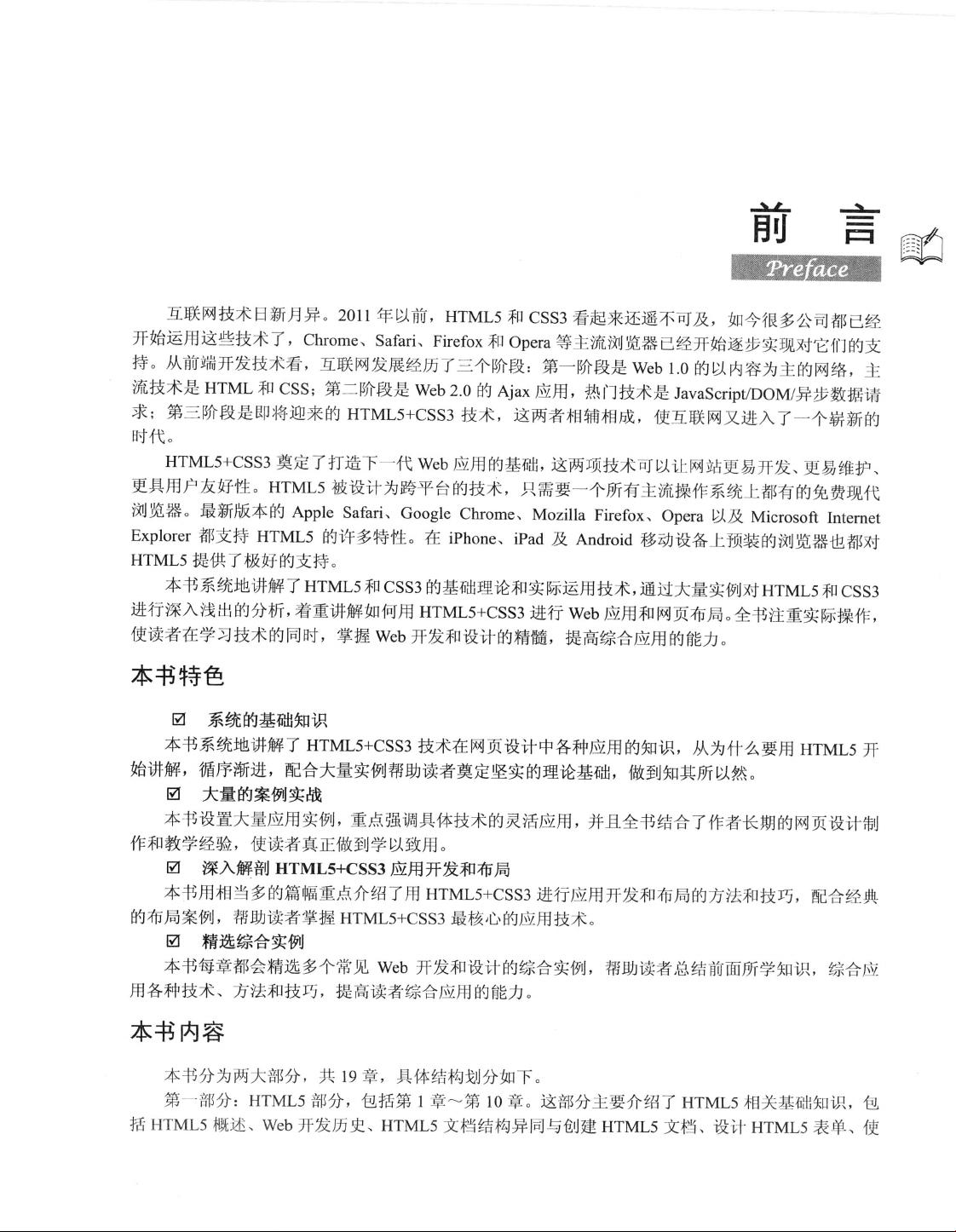 Css3html5从入门到精通 Pdf中文教程html5与css3基础教程pdf资源 Csdn文库 资源 Csdn文库