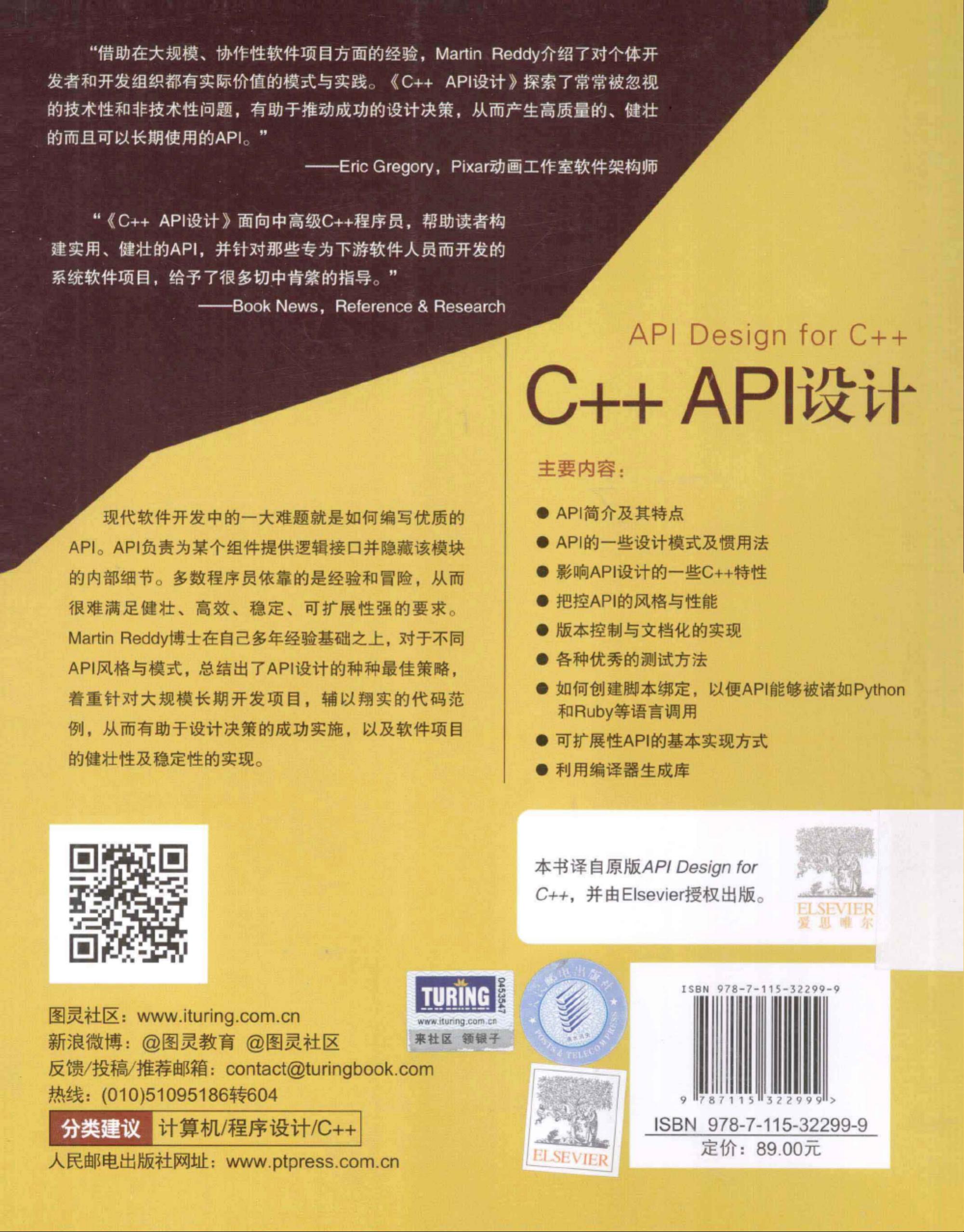 C++API设计中文高清扫描版带完整目录书签PDF_c++api设计pdf资源-CSDN下载