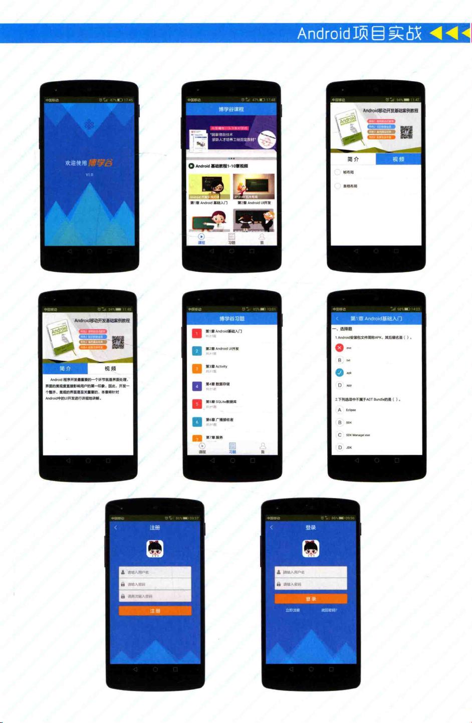 Android项目实战 博学谷pdf书籍扫描版资源 Csdn下载