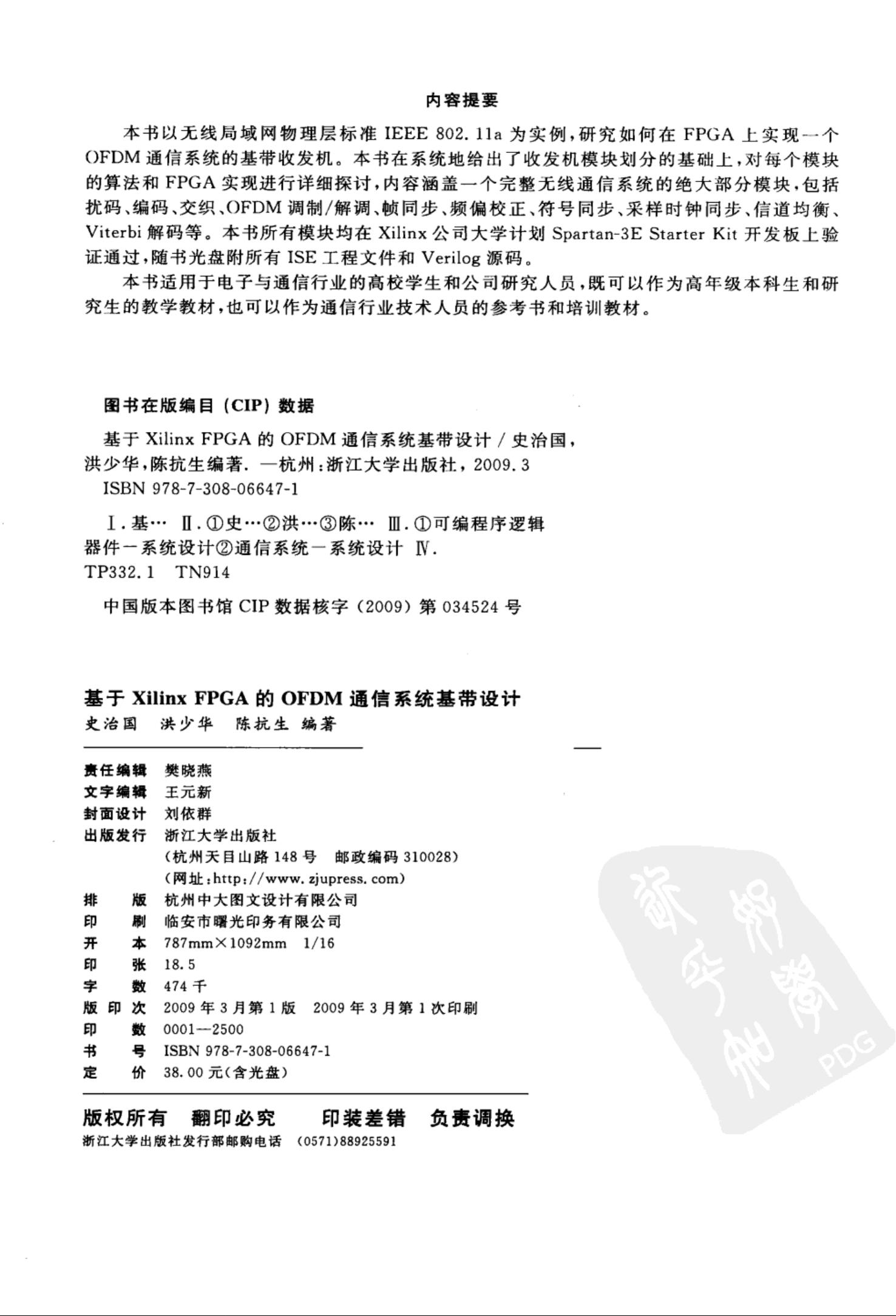 基于xilinxfpgaofdm通信系统基带设计信道均衡资源 Csdn文库 资源 Csdn文库