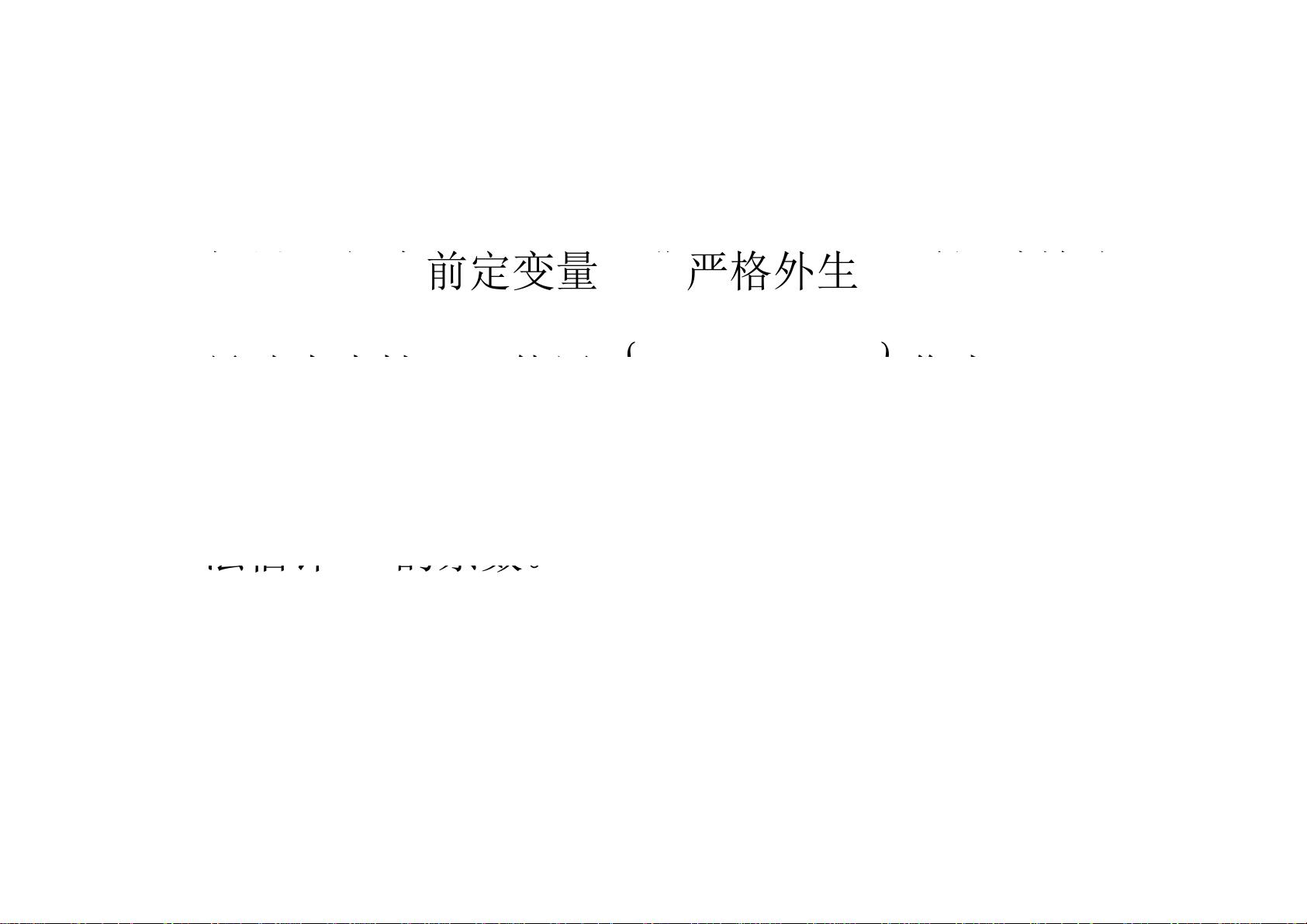 动态面板模型：Stata中的差分GMM与系统GMM操作详解 - CSDN文库
