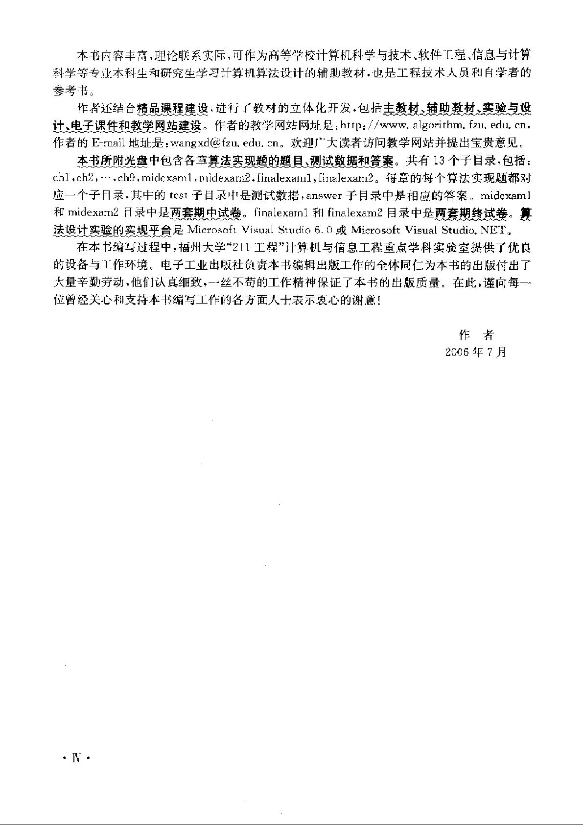 计算机算法设计与分析(第四版)王晓东习题解答计算机算法设计与分析第四版课后答案资源 Csdn文库 资源 Csdn文库