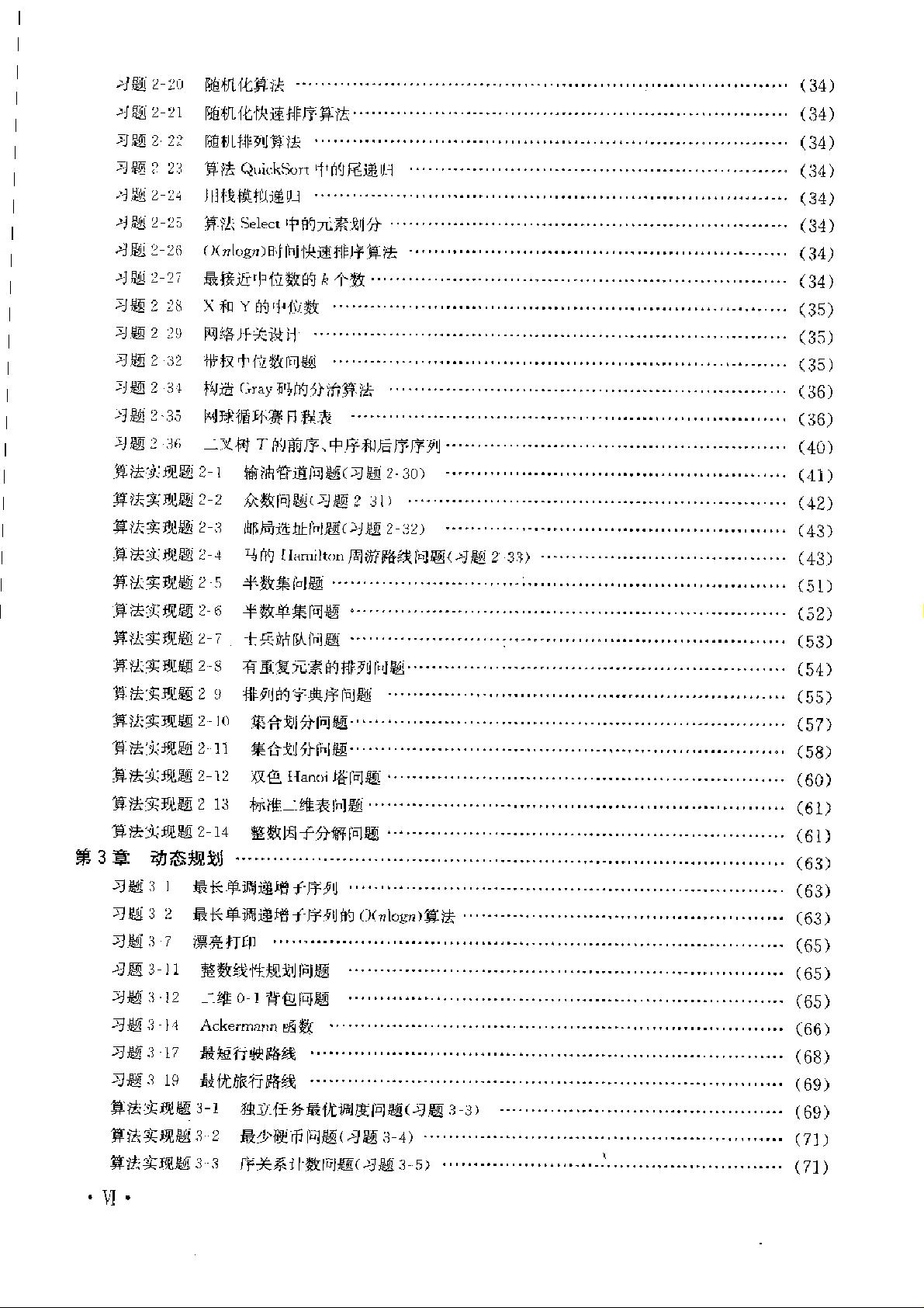 计算机算法设计与分析(第四版)王晓东习题解答计算机算法设计与分析第四版课后答案资源 Csdn文库 资源 Csdn文库