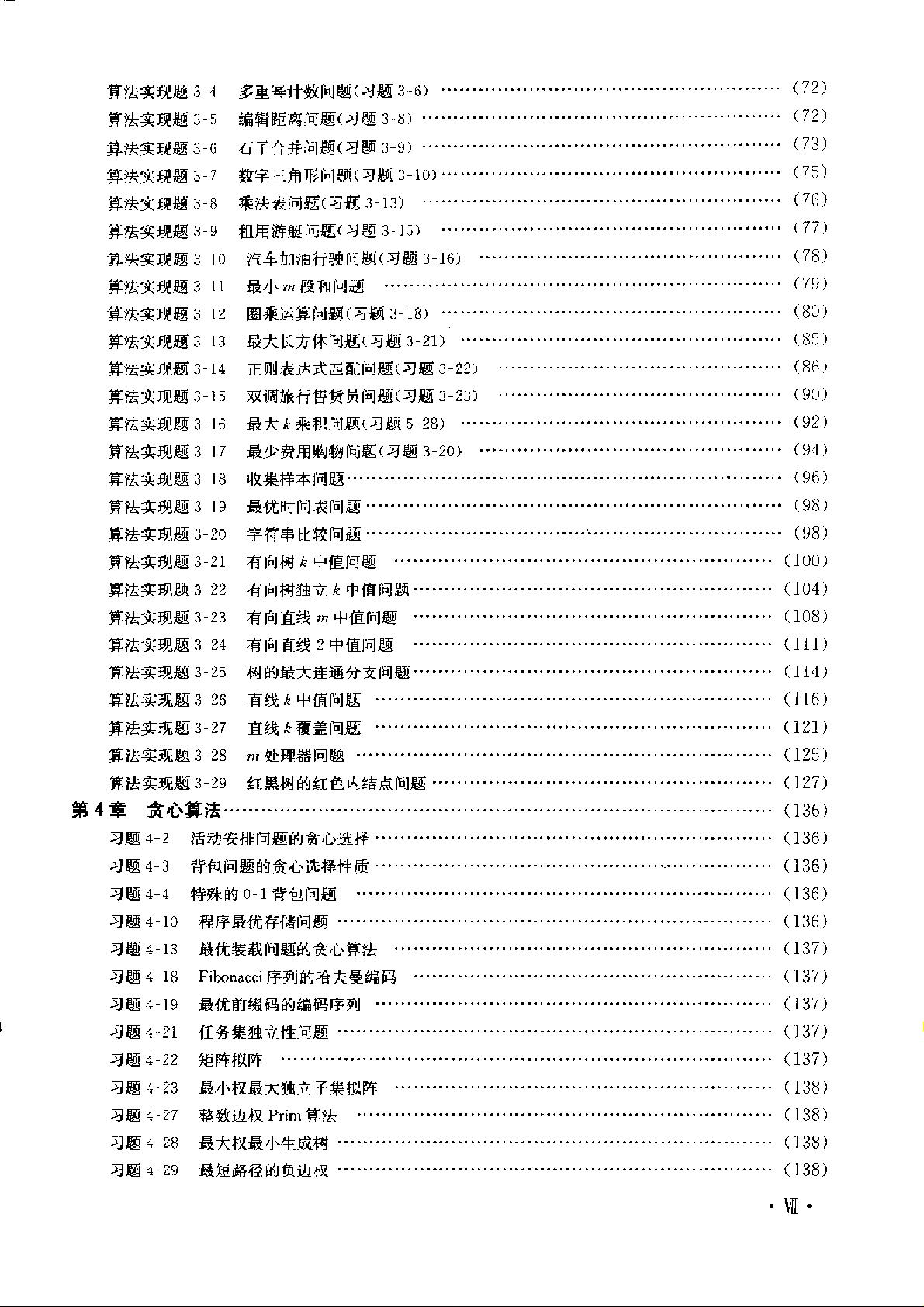计算机算法设计与分析(第四版)王晓东习题解答计算机算法设计与分析第四版课后答案资源 Csdn文库 资源 Csdn文库