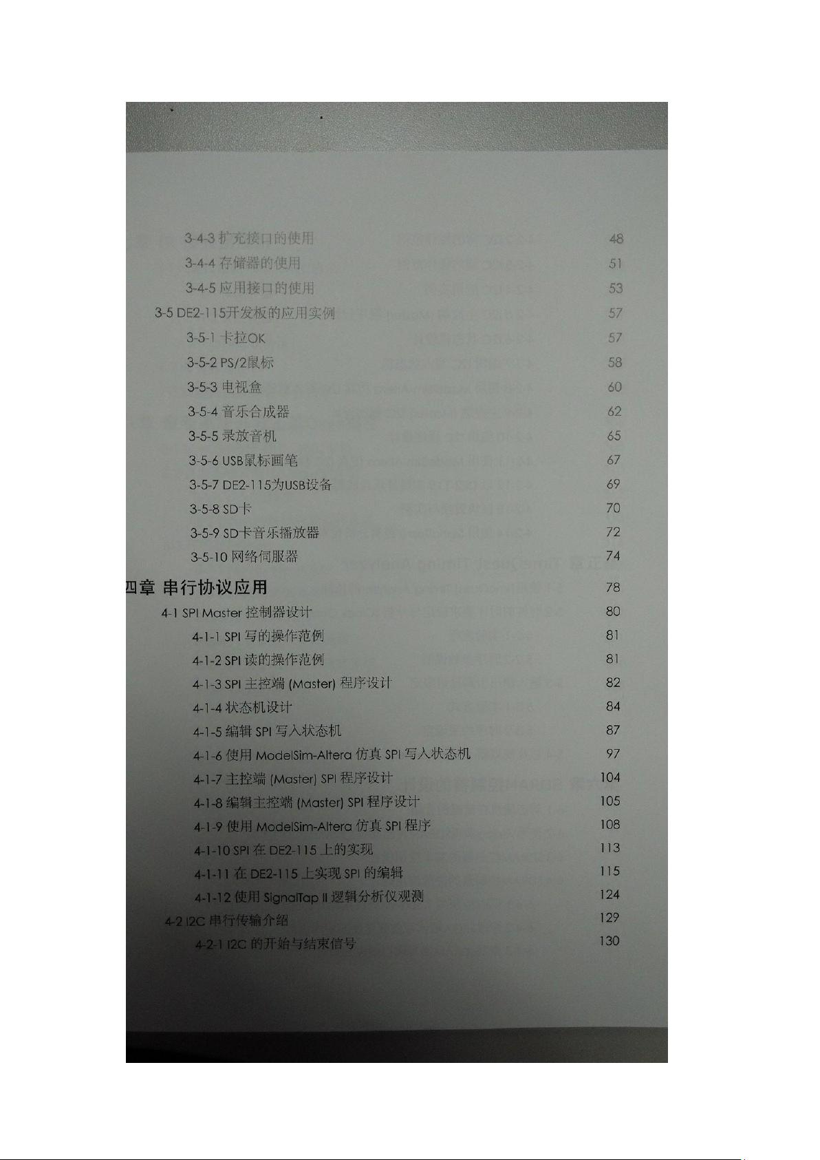 逻辑电路设计DE2-115实战宝典和范例代码_逻辑电路设计de2-115实战宝典资源-CSDN下载