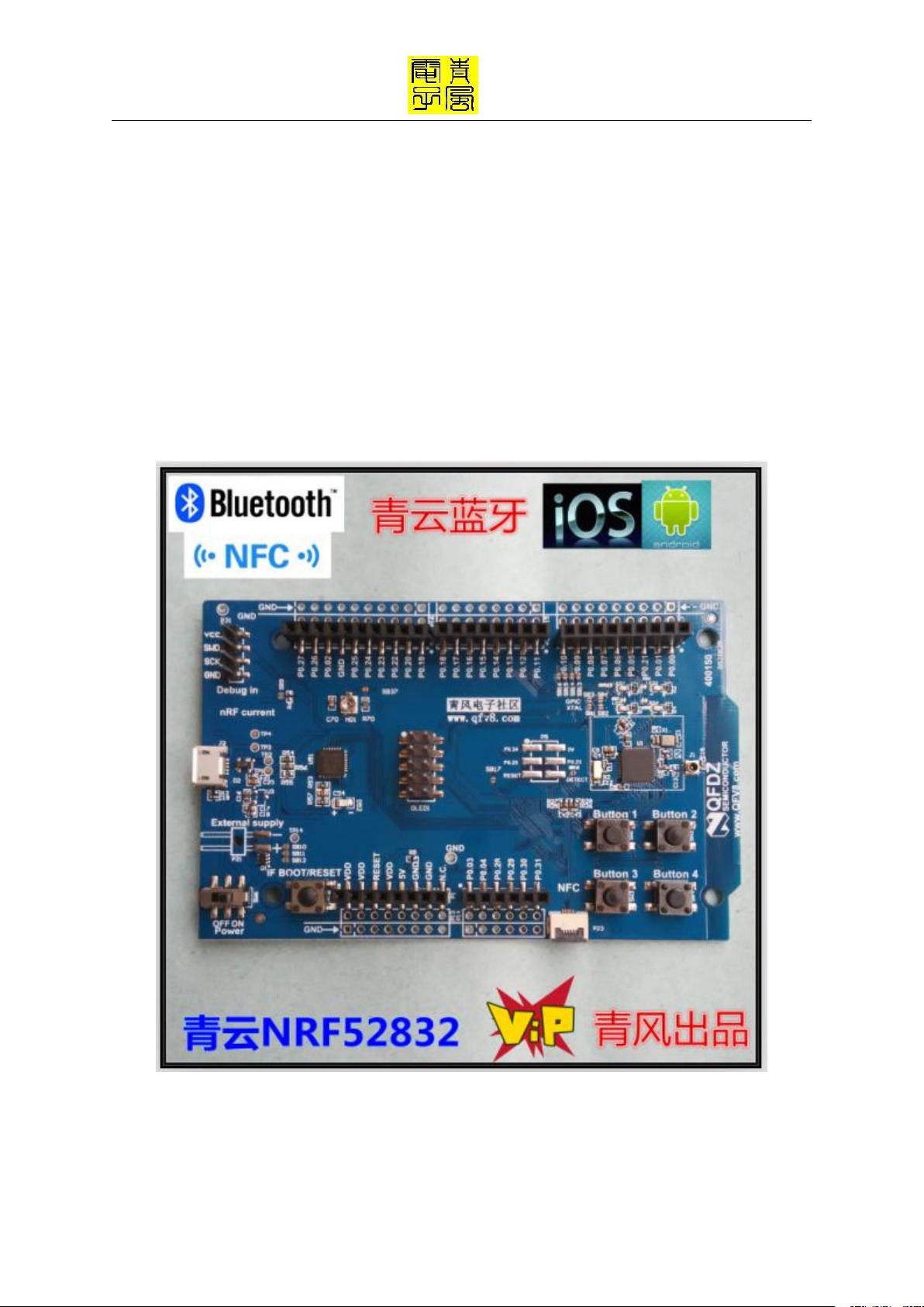 青风教程：nRF52832开发环境配置与仿真器设置 - CSDN文库
