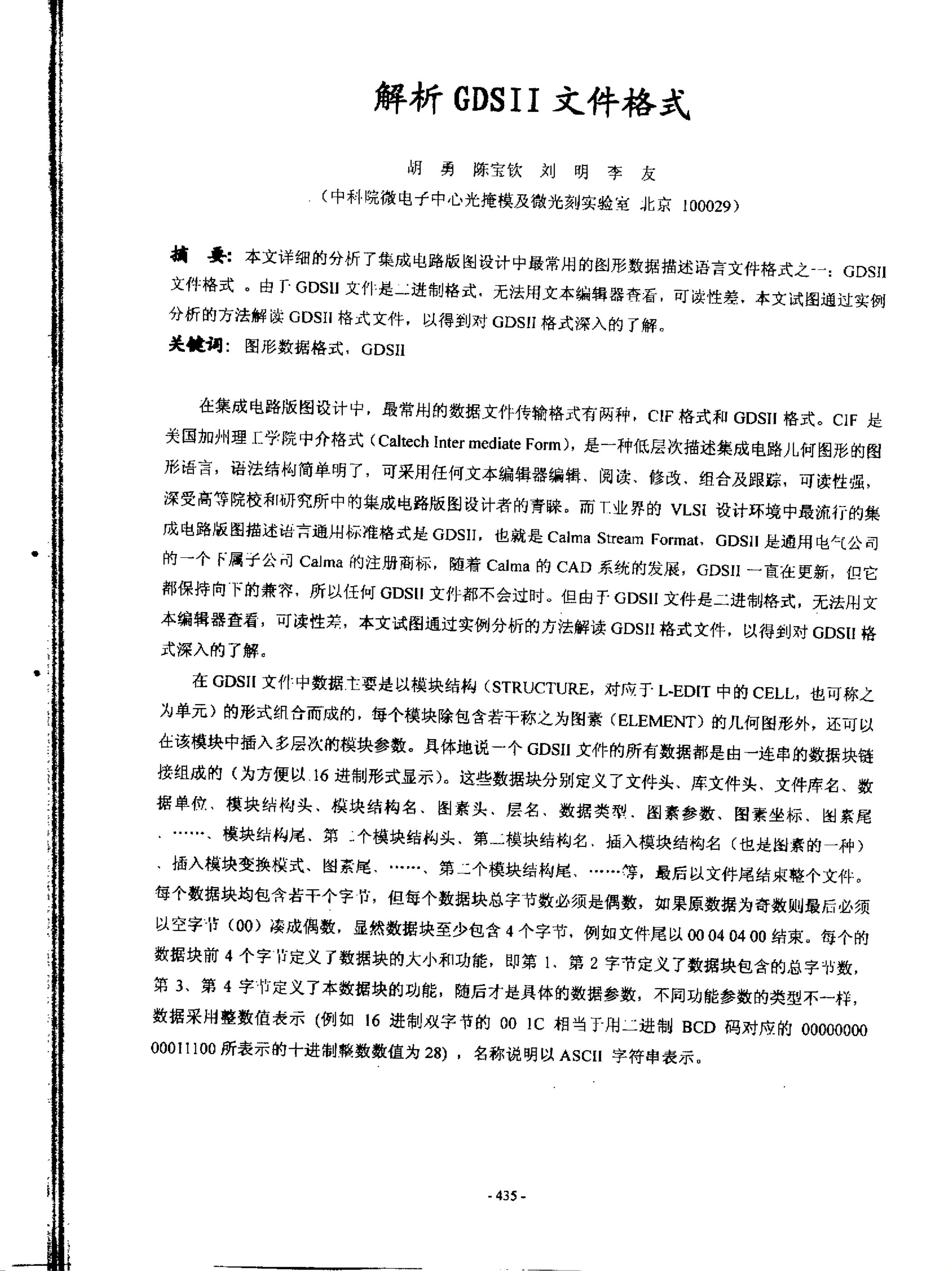 GDSII文件格式解析_gdsii文件资源-CSDN下载