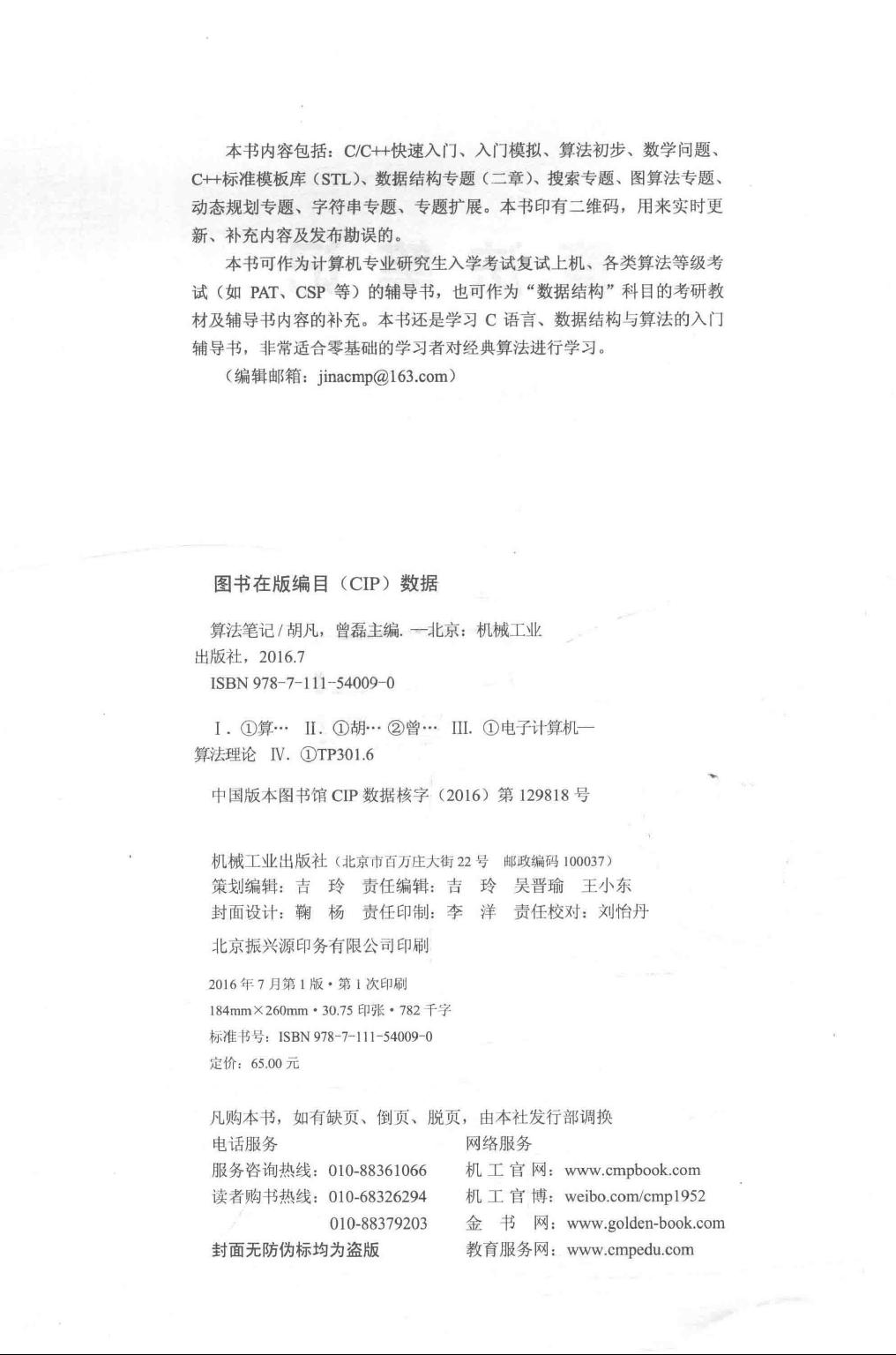 Patccf算法笔记pdf资源 Csdn文库 资源 Csdn文库
