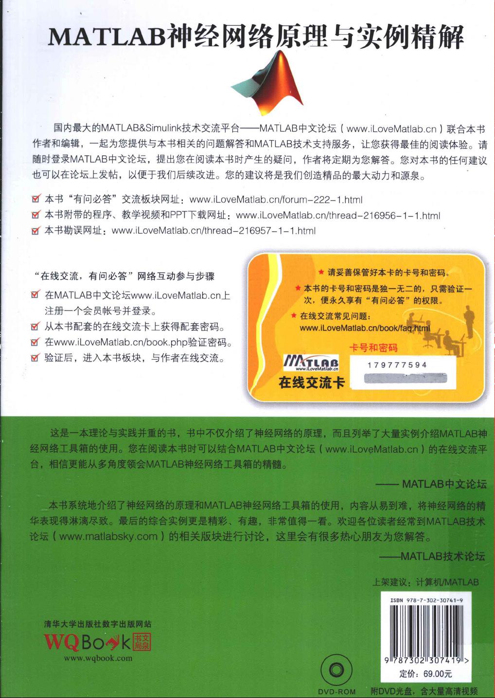 Matlab神经网络原理与实例精解pdfmatlab神经网络原理与实例精解pdfmatlab神经网络原理与实例精解pdf资源 Csdn下载